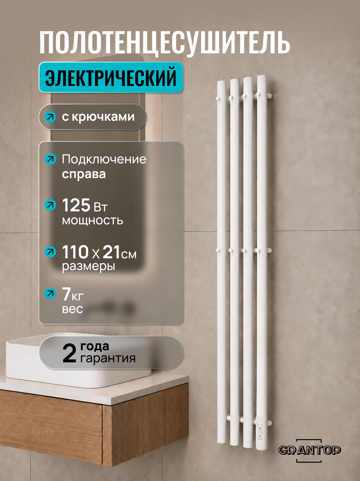 Полотенцесушитель электрический Grantope Намиб GPT0211018WH 1100x180 с крючками, белый матовый