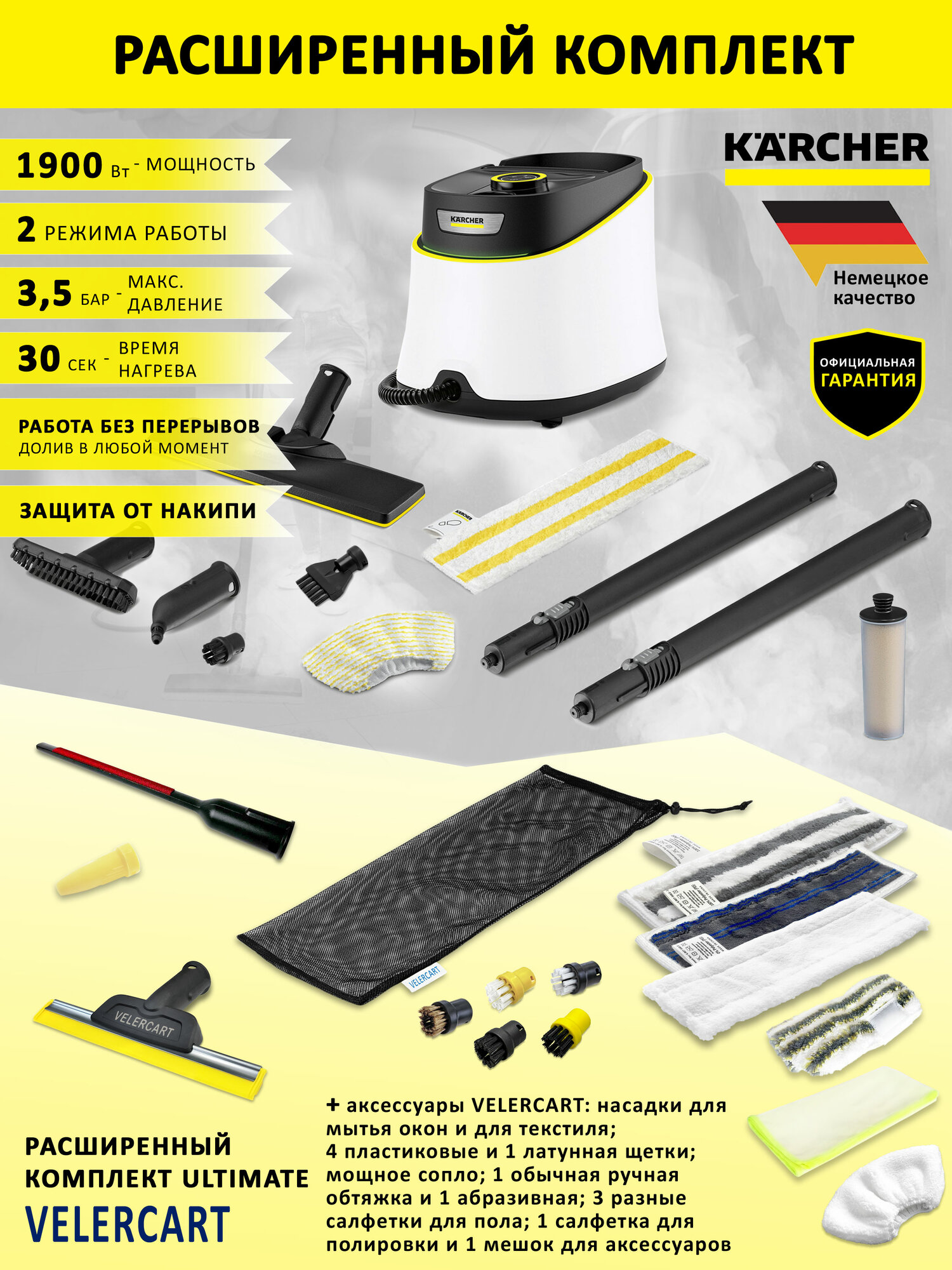 Пароочиститель для дома Karcher SC 3 Deluxe EasyFix, белый + аксессуары VELERCART в комплектации Ultimate