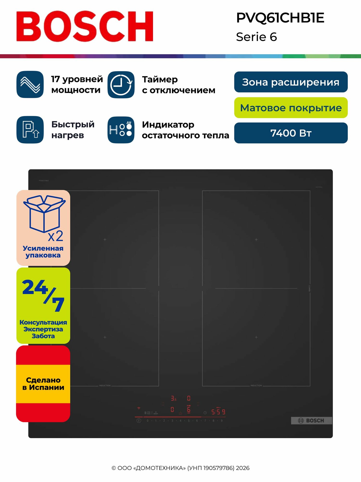 Индукционная варочная панель BOSCH PVQ61CHB1E, Serie 6, Встраиваемая, 4 конфорки, Быстрый нагрев, Матовое покрытие