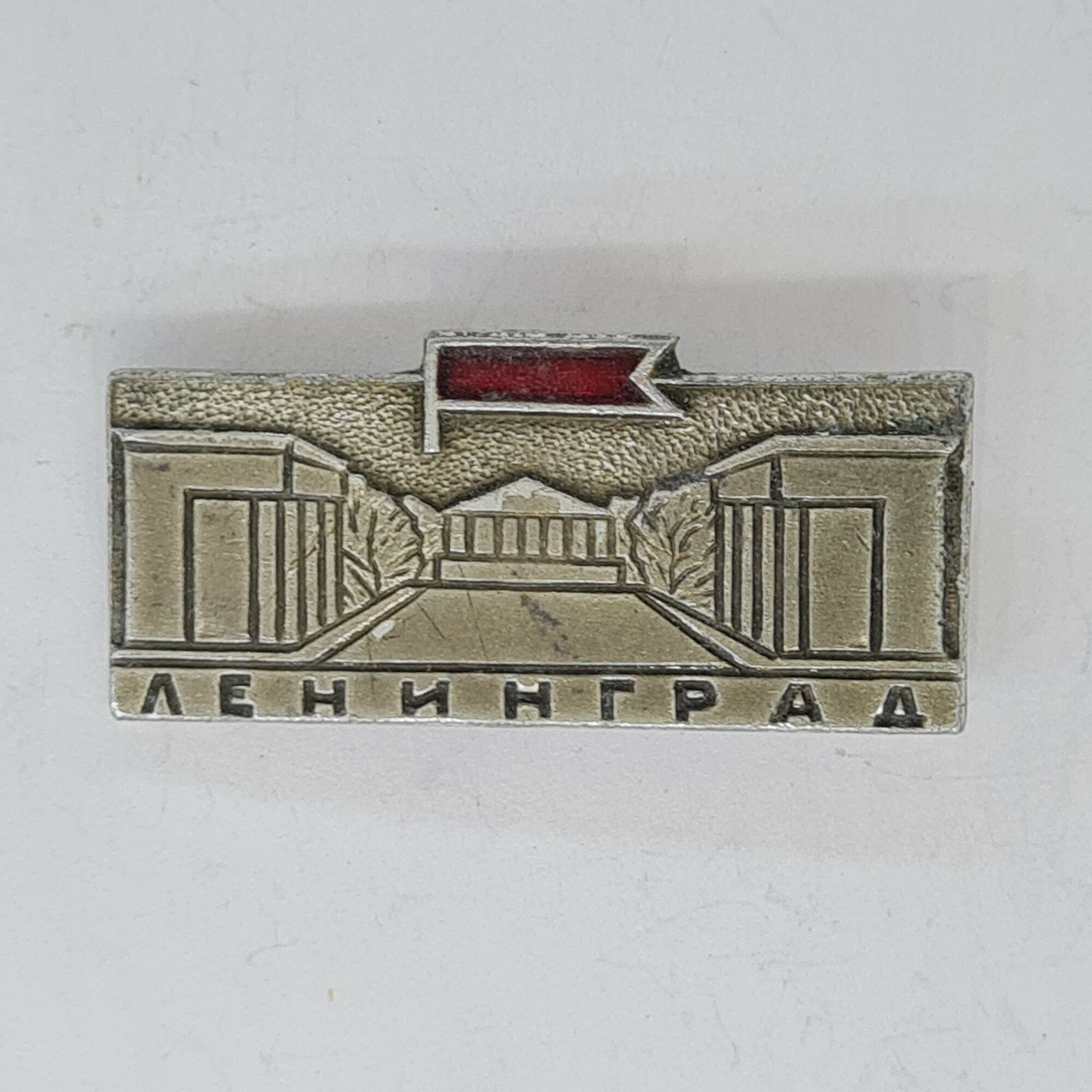 Значок СССР. Ленинград, архитектура, красный флаг, городской сюжет. Винтажный значек.