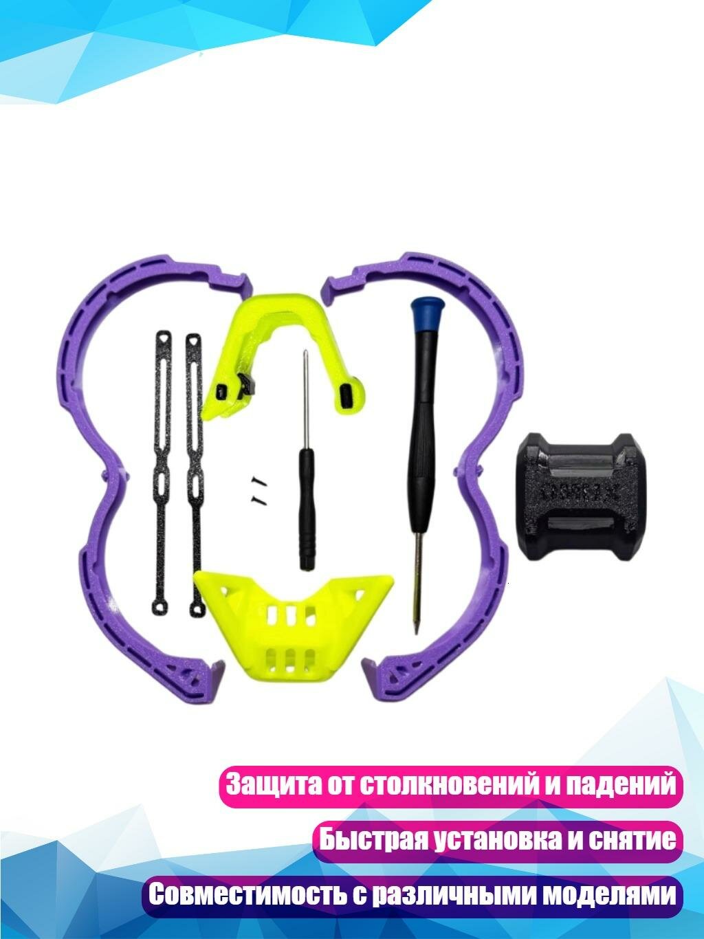 Защитный бампер из ТПУ для дронов, Фиолетово-зеленый