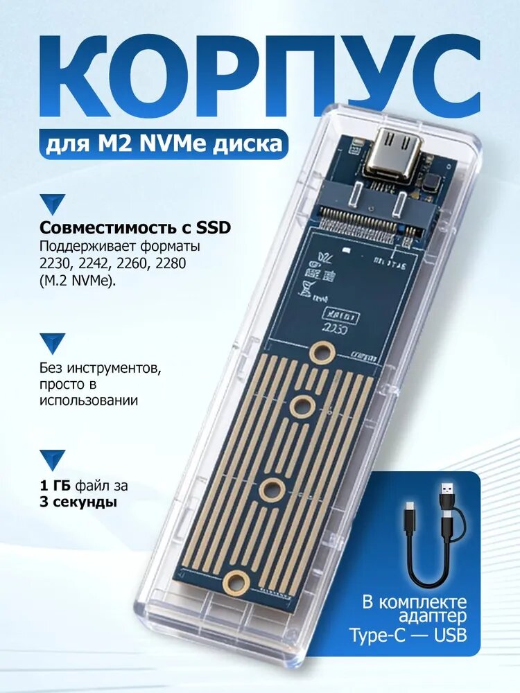 Корпус для SSD NVME, бокс для SSD M2, внешний корпус для SSD M.2 NVME