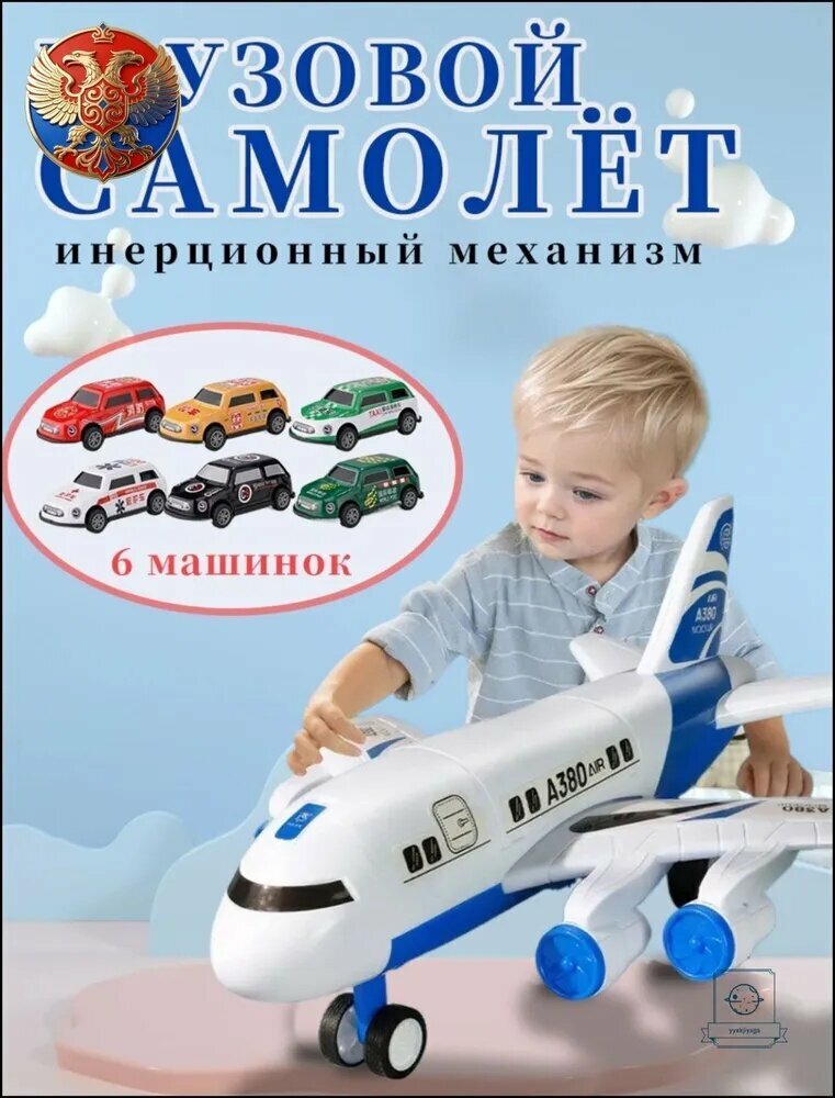 Игрушечный самолет