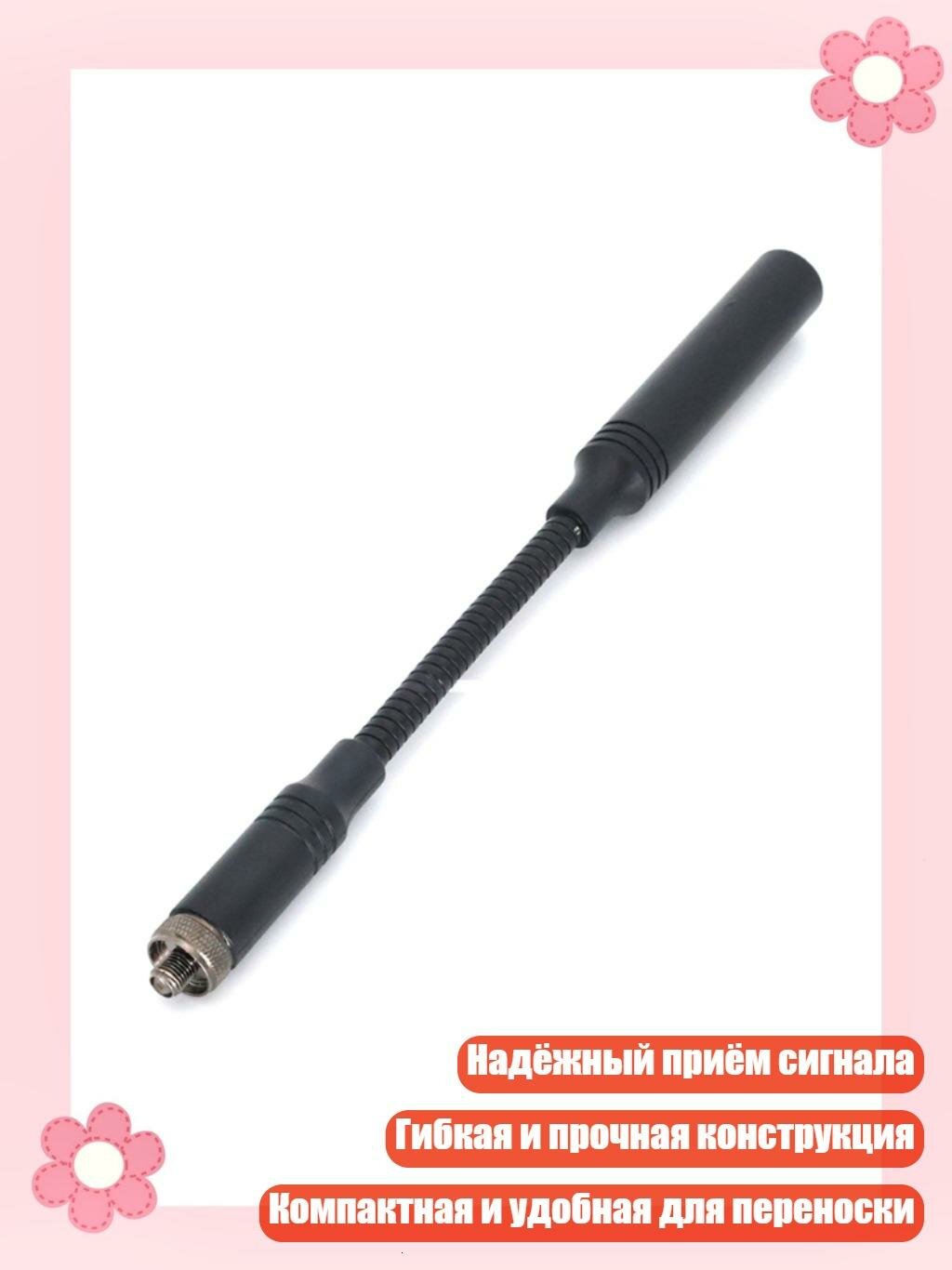 Антенна VHF/UHF для рации