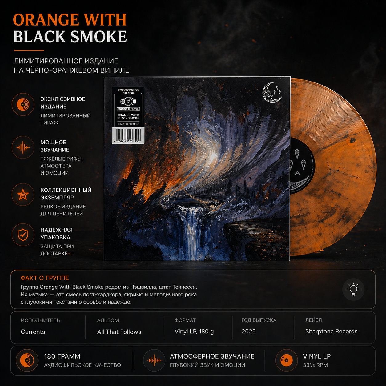 Currents - All That Follows (lim. orange/black LP) новая лимитированная цветная пластинка