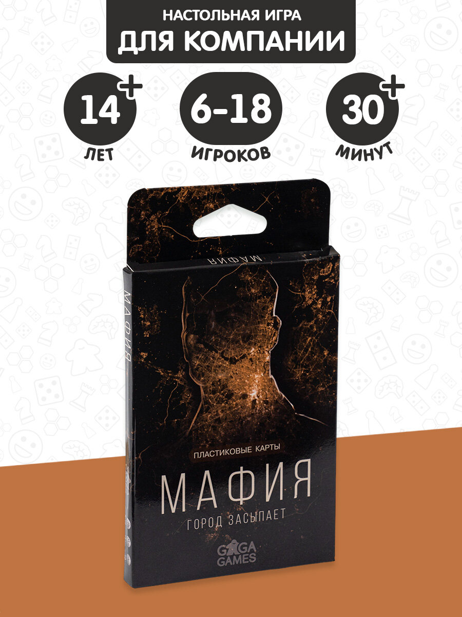 Настольная игра Мафия: Город Засыпает. Пластиковые Карты для компании