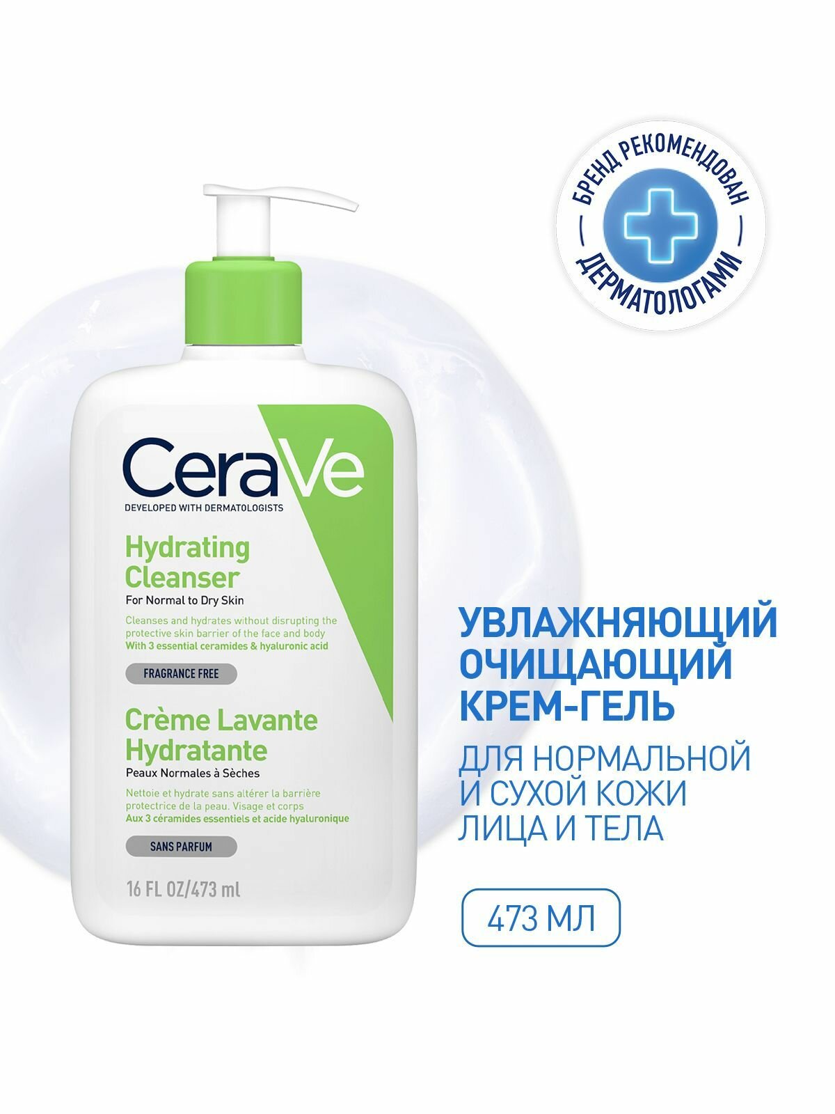 CeraVe Увлажняющий очищающий крем-гель для нормальной и сухой кожи лица и тела, 473 мл нормальная сухая кожа лицо и тело 473 мл