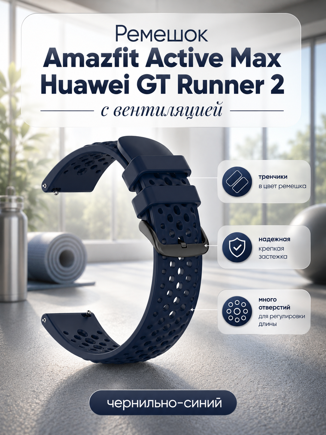 Силиконовый ремешок для Amazfit Active Max/Huawei GT Runner 2, чернильно-синий