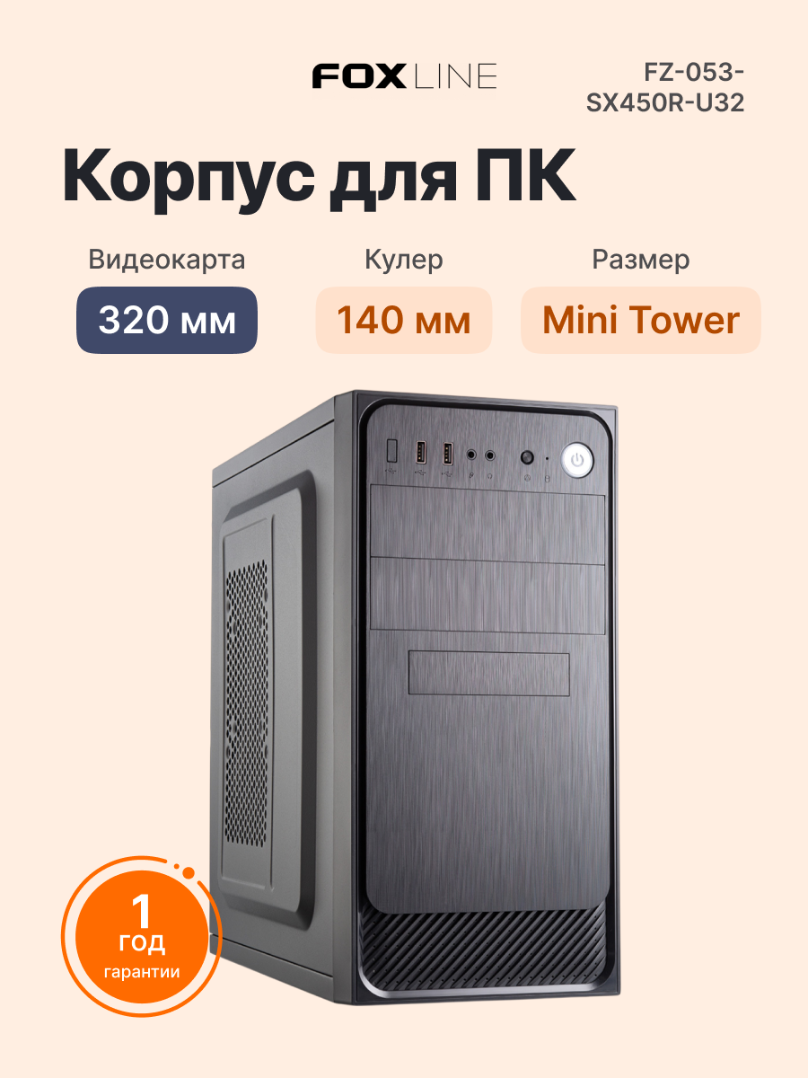 Корпус для ПК с БП FOXLINE Forza Black (FZ-053-SX450R-U32), официальная гарантия