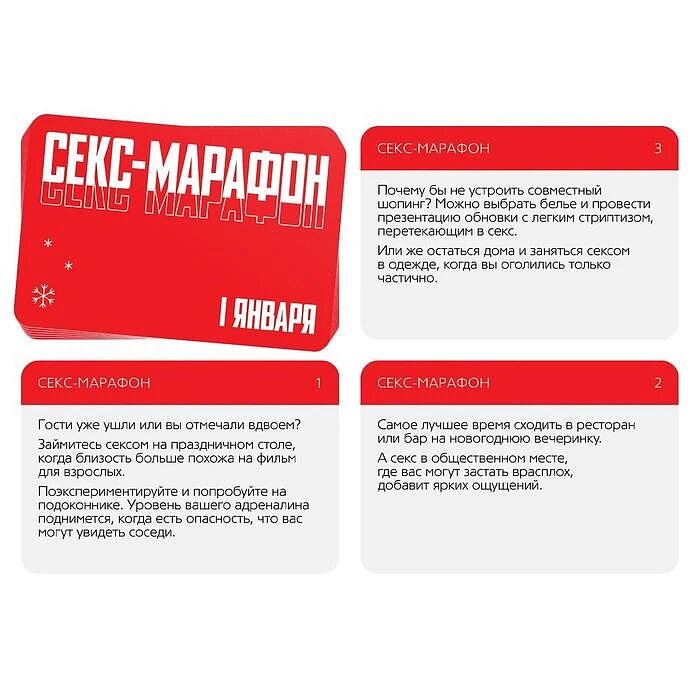 Игра ECSTAS 7069621 "Секс-марафон" , новогодняя, для двух игроков, 18+, 1 шт