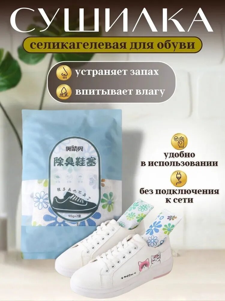 Сушилка для обуви