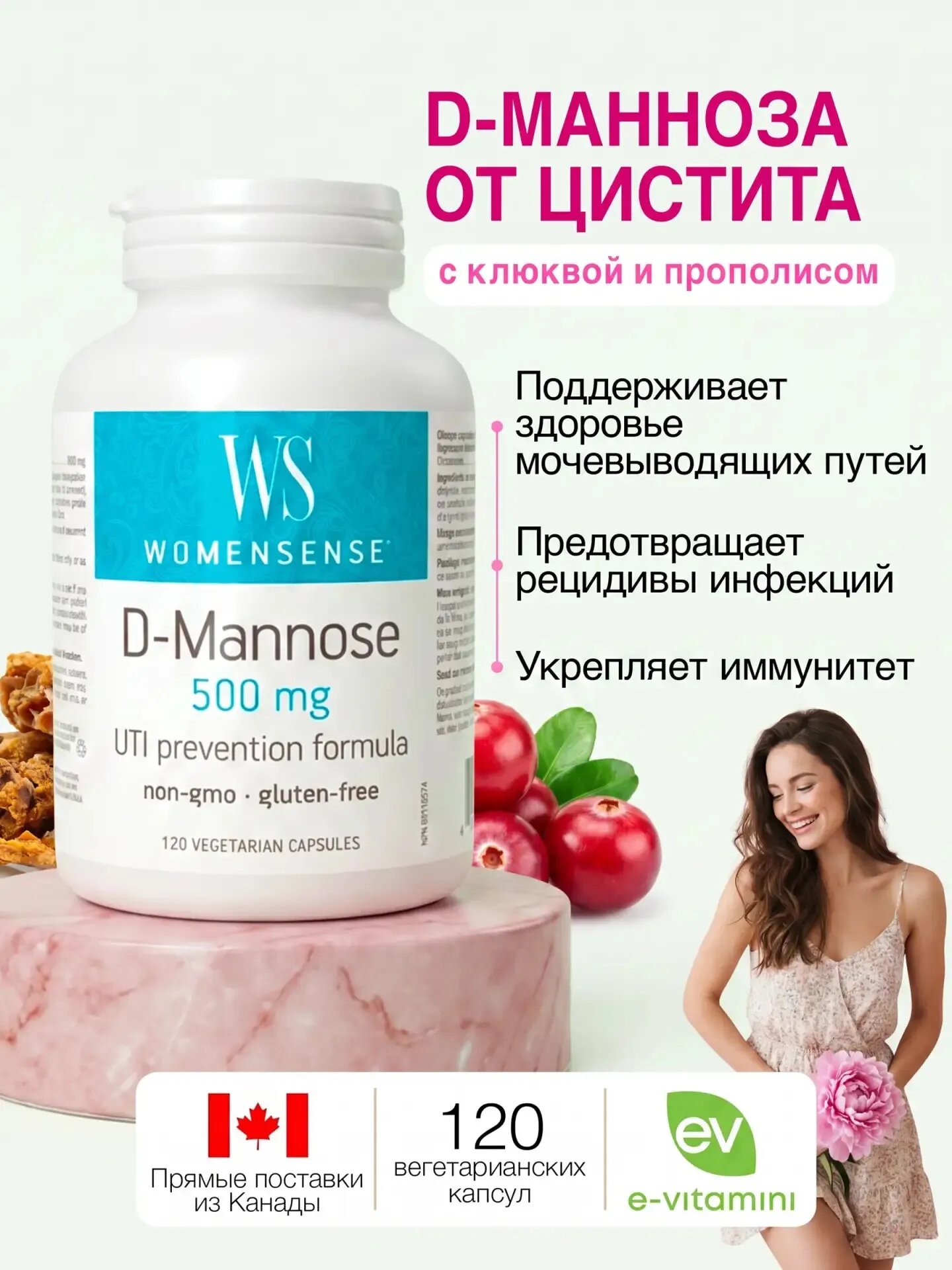 Витамины Women Sense D-Манноза, для мочевого пузыря, 2000мг, без сахара, 120 капс