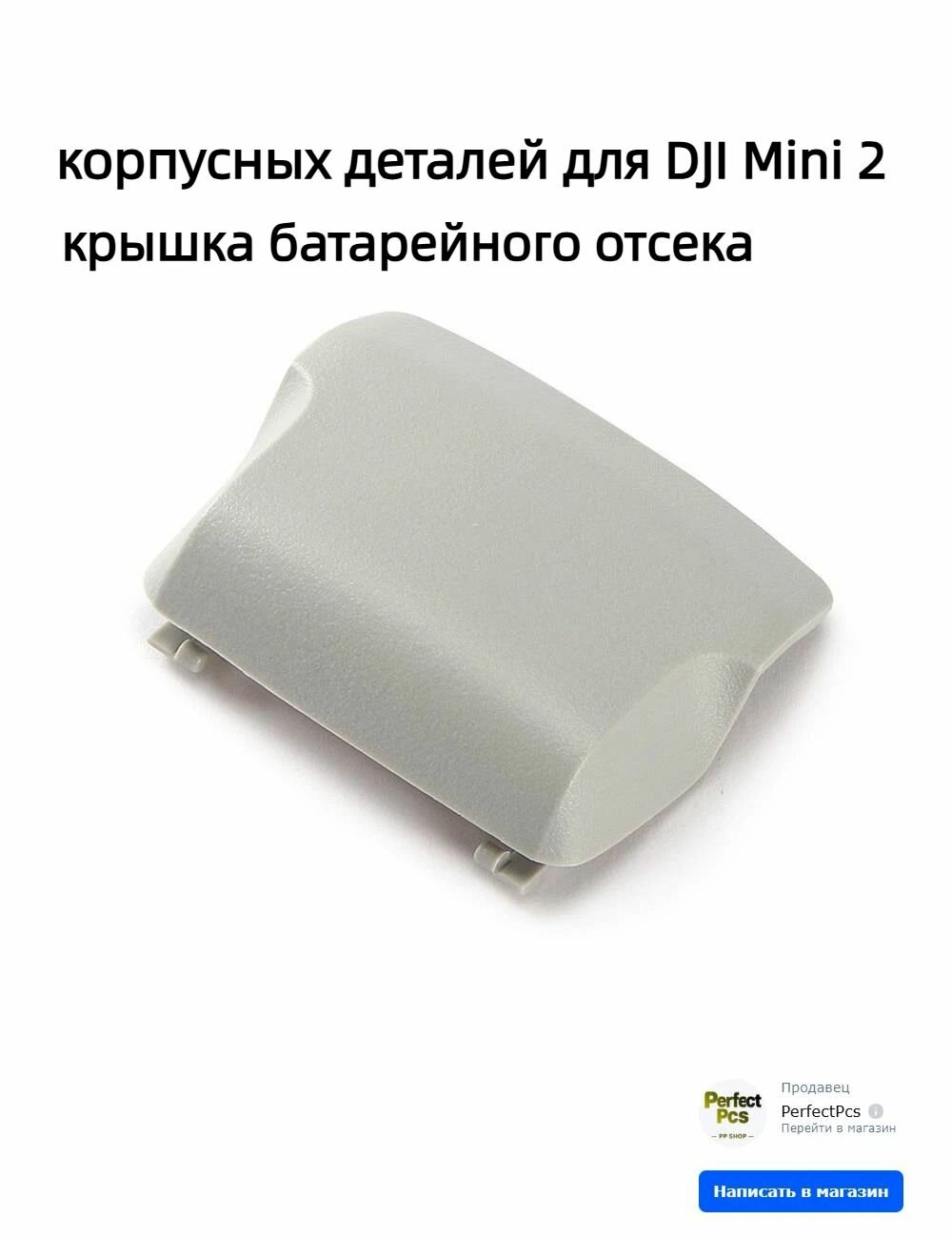 Корпусных деталей для Mini 2