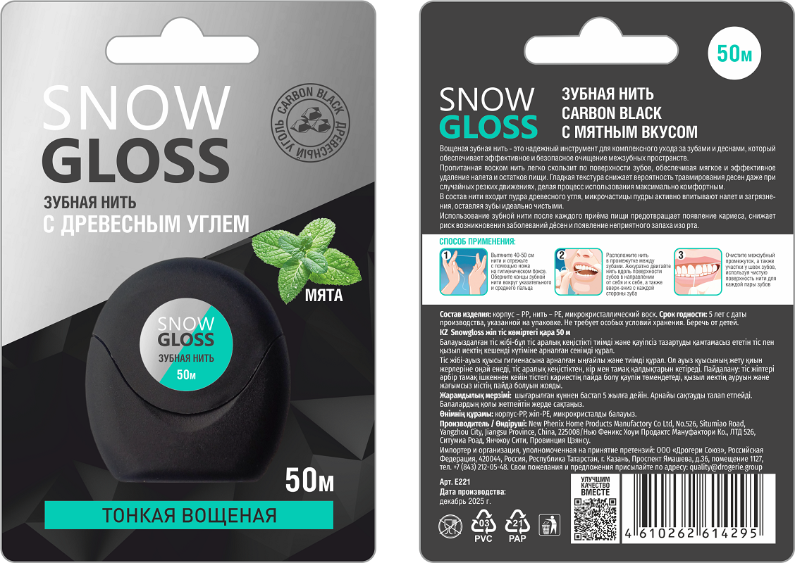 Зубная нить Snow Gloss Carbon Black, тонкая, вощеная, с древесным углем, мята, 50м