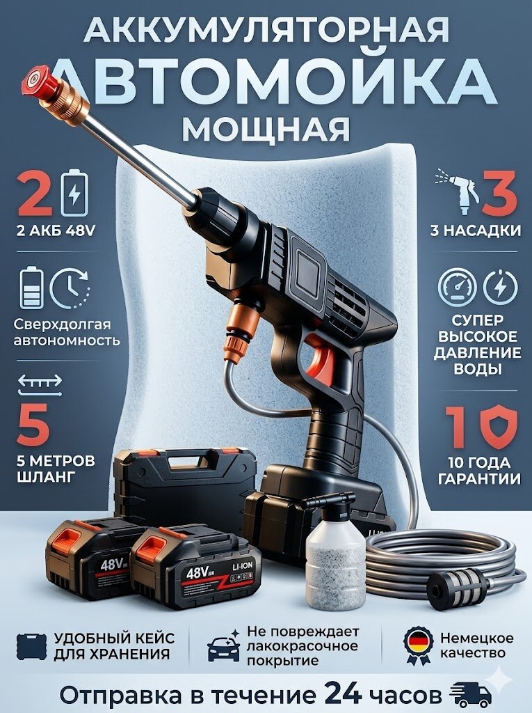 Мойка высокого давления аккумуляторная для автомобиля, Автомойка, в кейсе 2 аккумулятора, 3 насадки