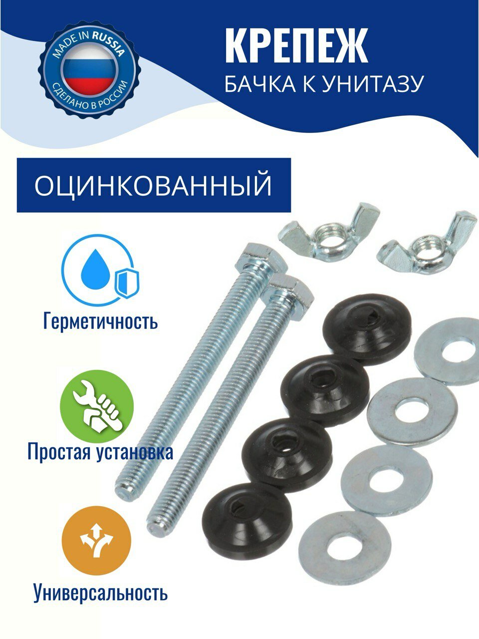 Крепление бачка к унитазу М8 оцинкованное (комплект 2 шт.) Сантехкреп