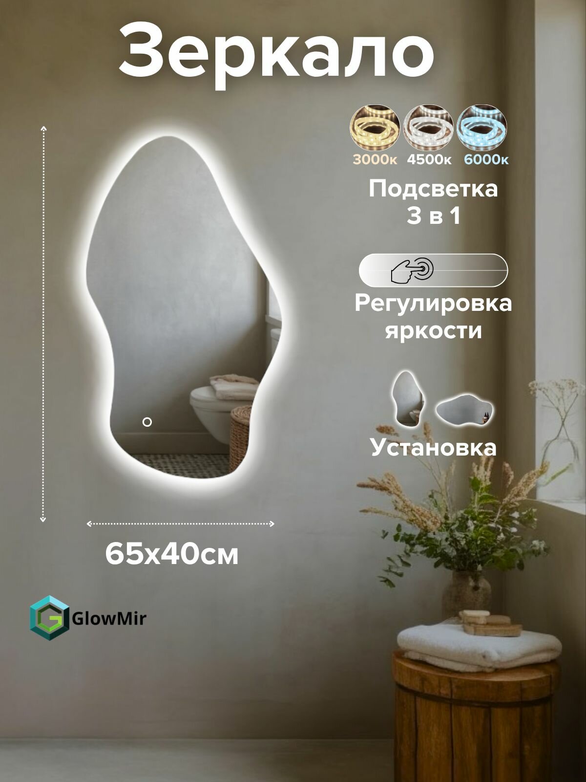 Зеркало облако 40Х65 см с сенсором и подсветкой 3в1 для ванной