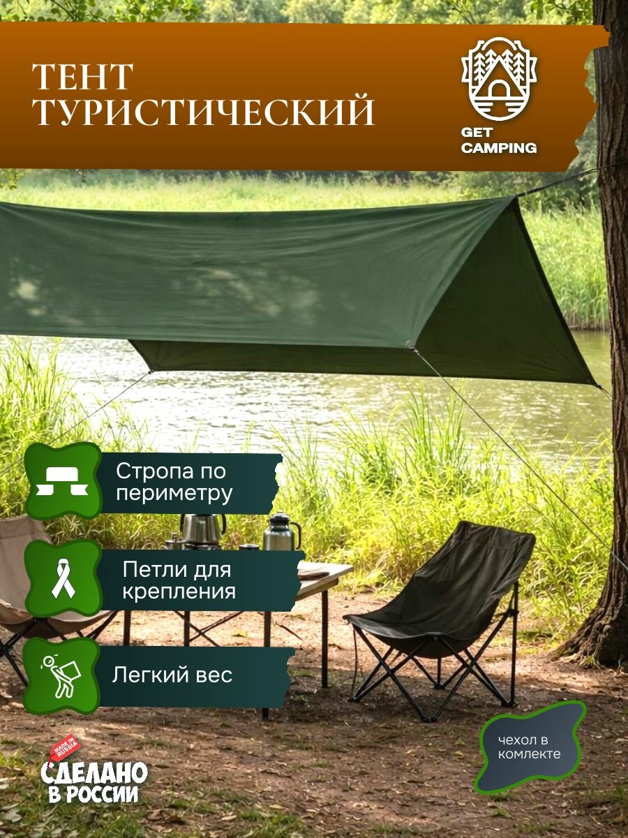 Тент туристический GetCapming Roof (разм. L, 1.45х2.5 м, цвет Олива/Темно-зеленый)