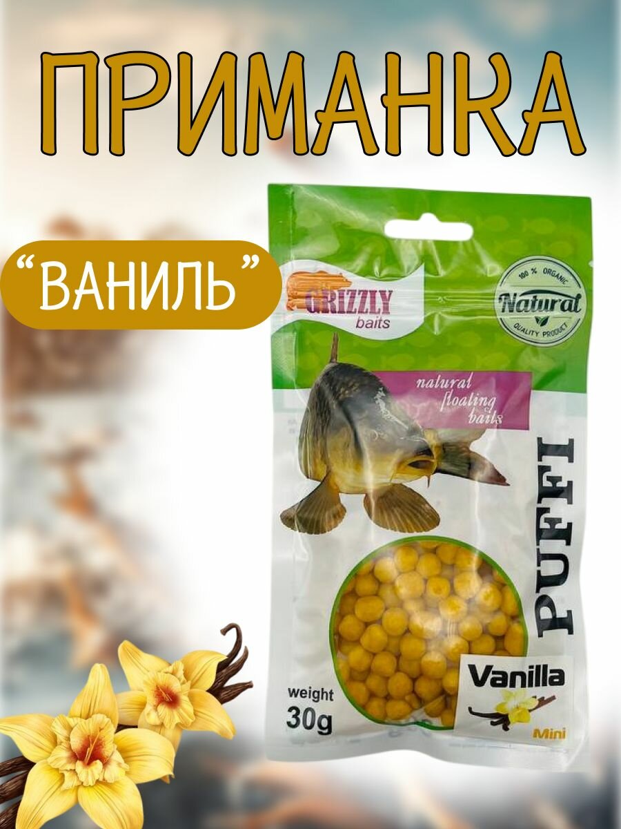 Тесто воздушное для рыбалки ваниль, 30 гр, GRIZZLY Puffi