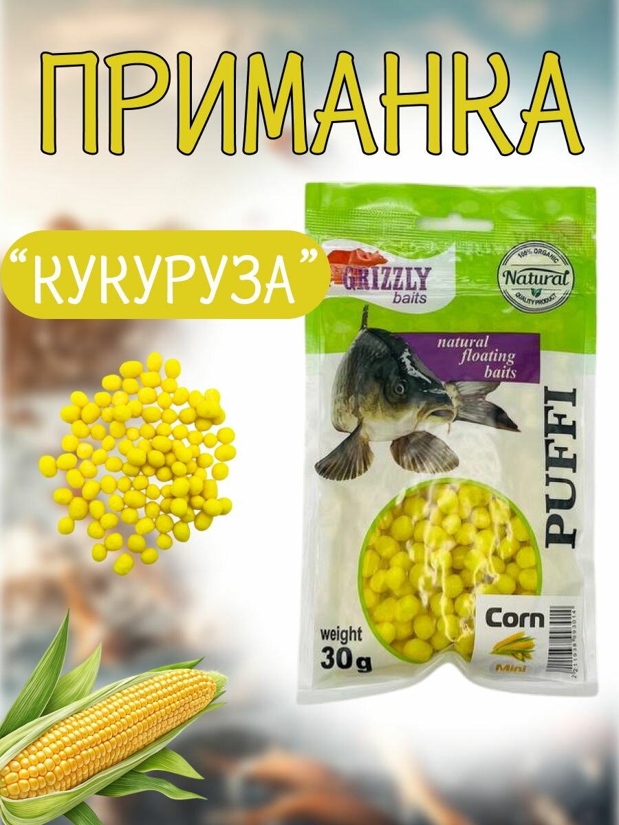 Тесто воздушное для рыбалки кукуруза, 30 гр, GRIZZLY Puffi