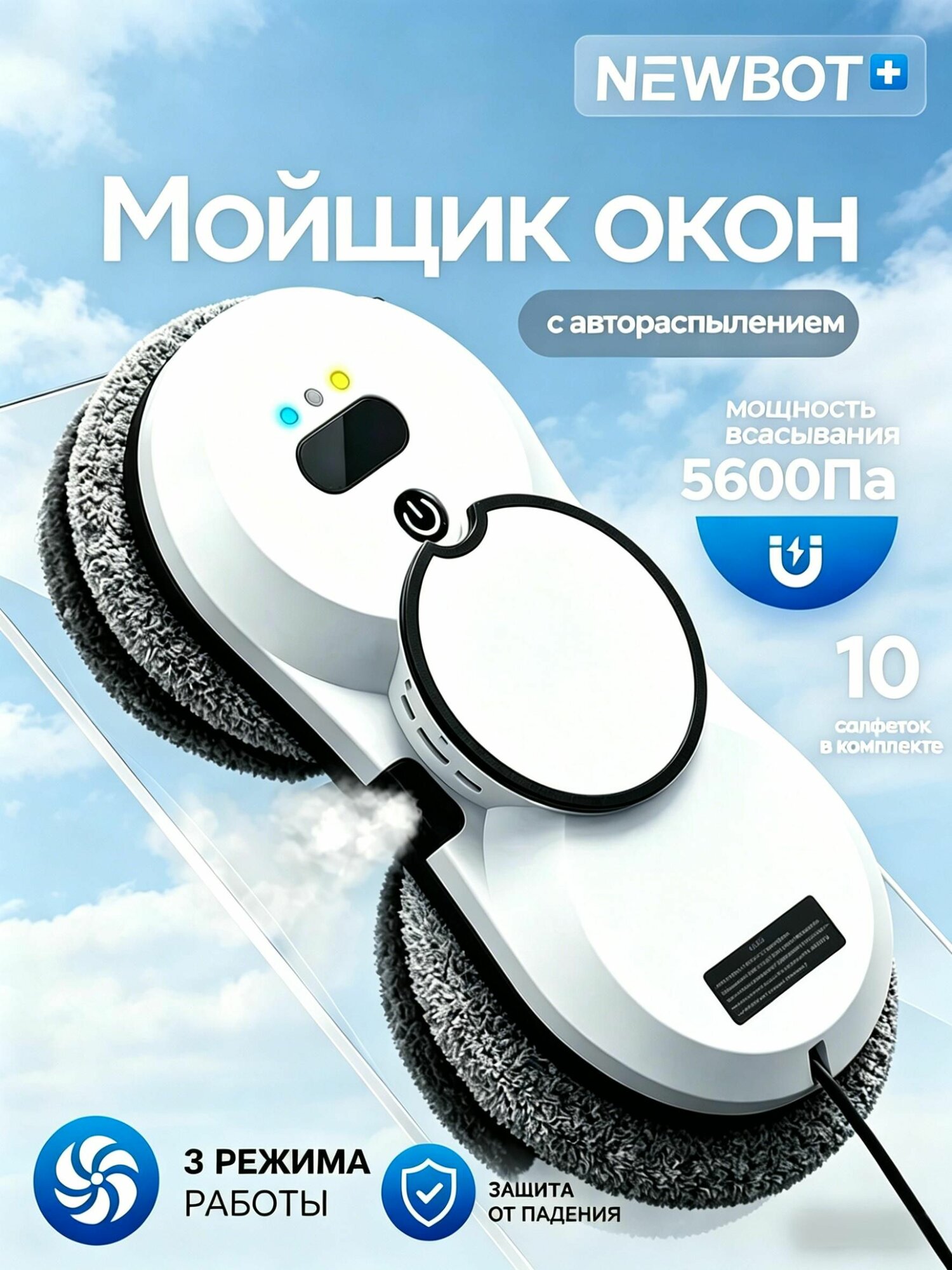 Робот мойщик окон со сменными салфетками / Робот мойщик окон с распылением