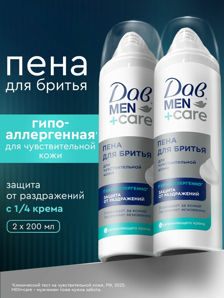 Men+Care Пена для бритья для мужчин, для чувствительной кожи, 400 мл (200 мл x 2 шт) пена для бритья для чувствительной кожи для мужчин