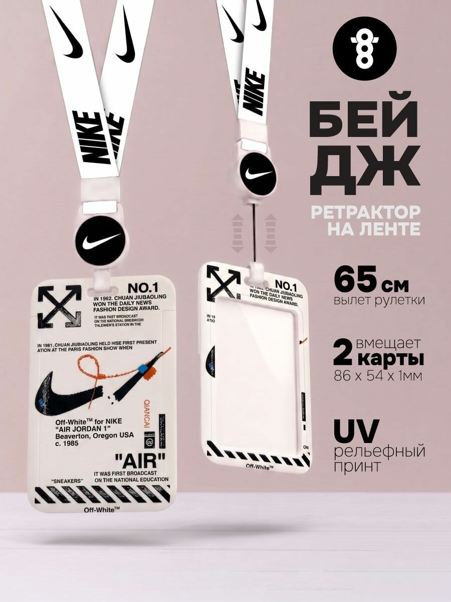 Чехол - держатель для бейджа/ для пропуска/ для карточки с рулеткой-ретрактором на длинной ленте 45см