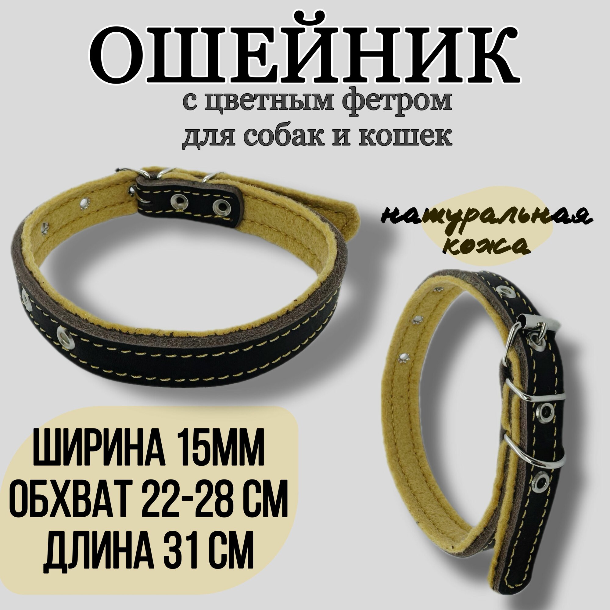 Ошейник из натуральной кожи с цветным фетром для собак и кошек