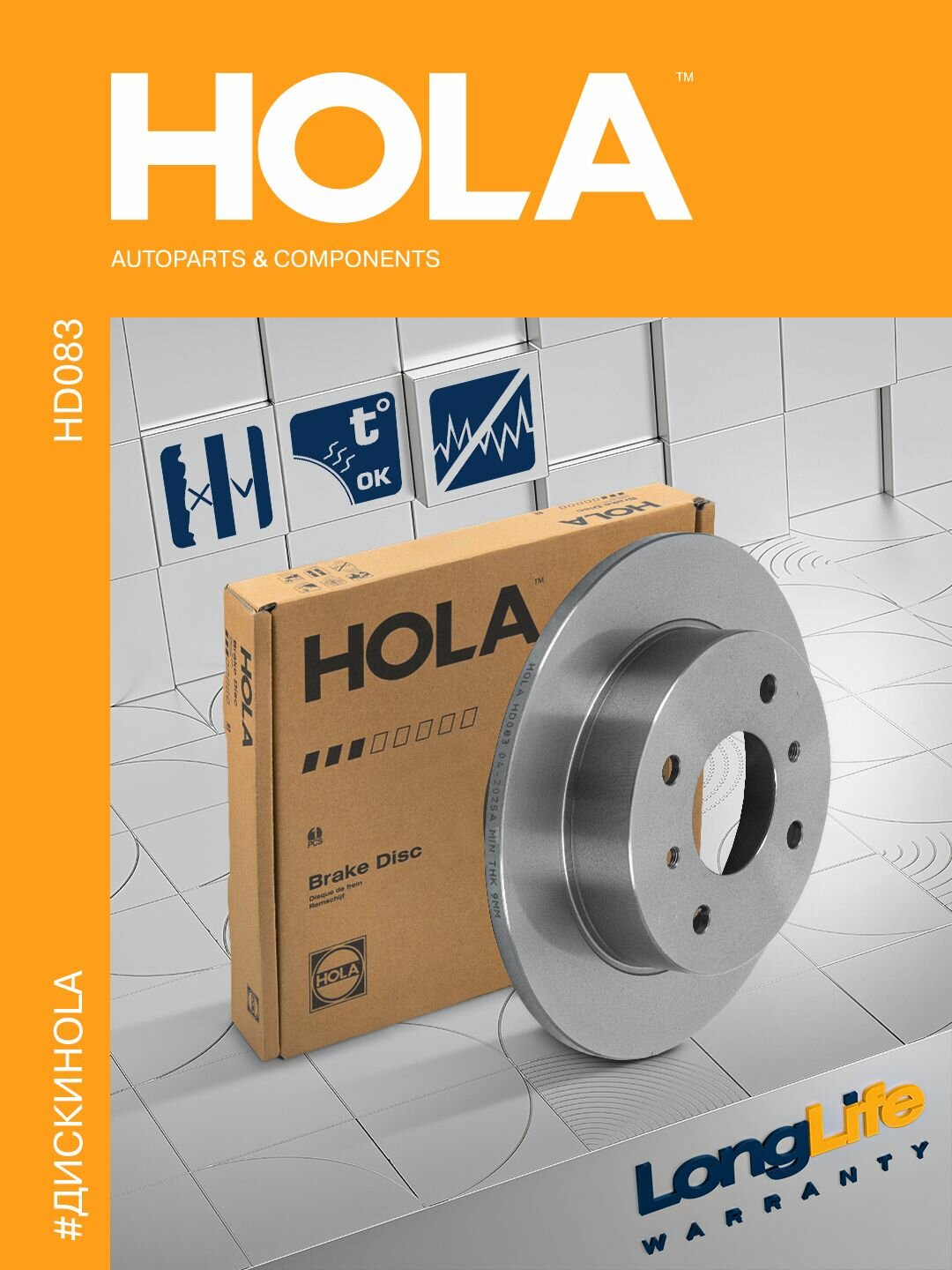 Тормозной диск HOLA HD083 для NISSAN Almera N16