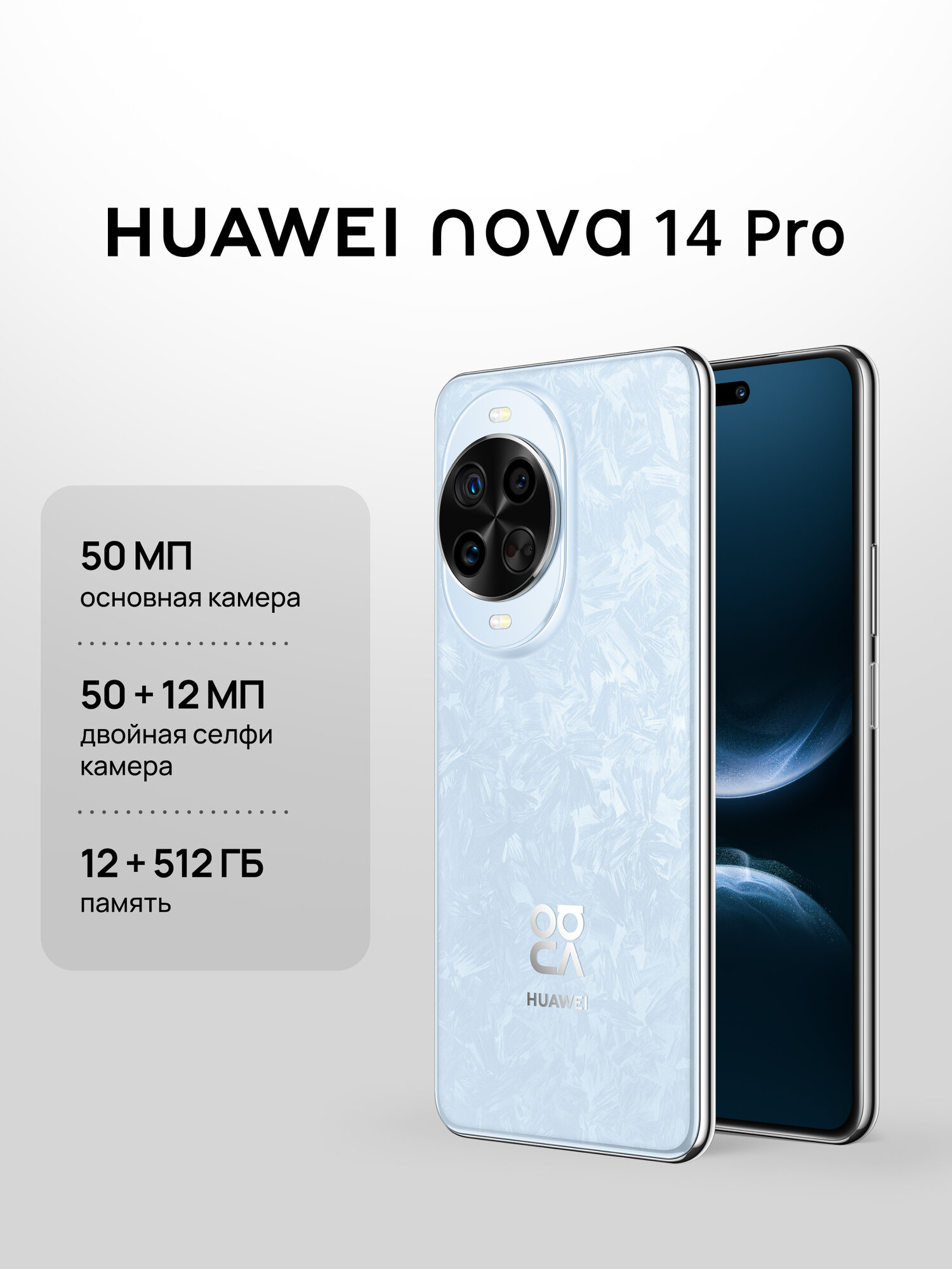 Смартфон HUAWEI nova 14 Pro , 12 ГБ + 512 ГБ памяти, Голубой кристалл