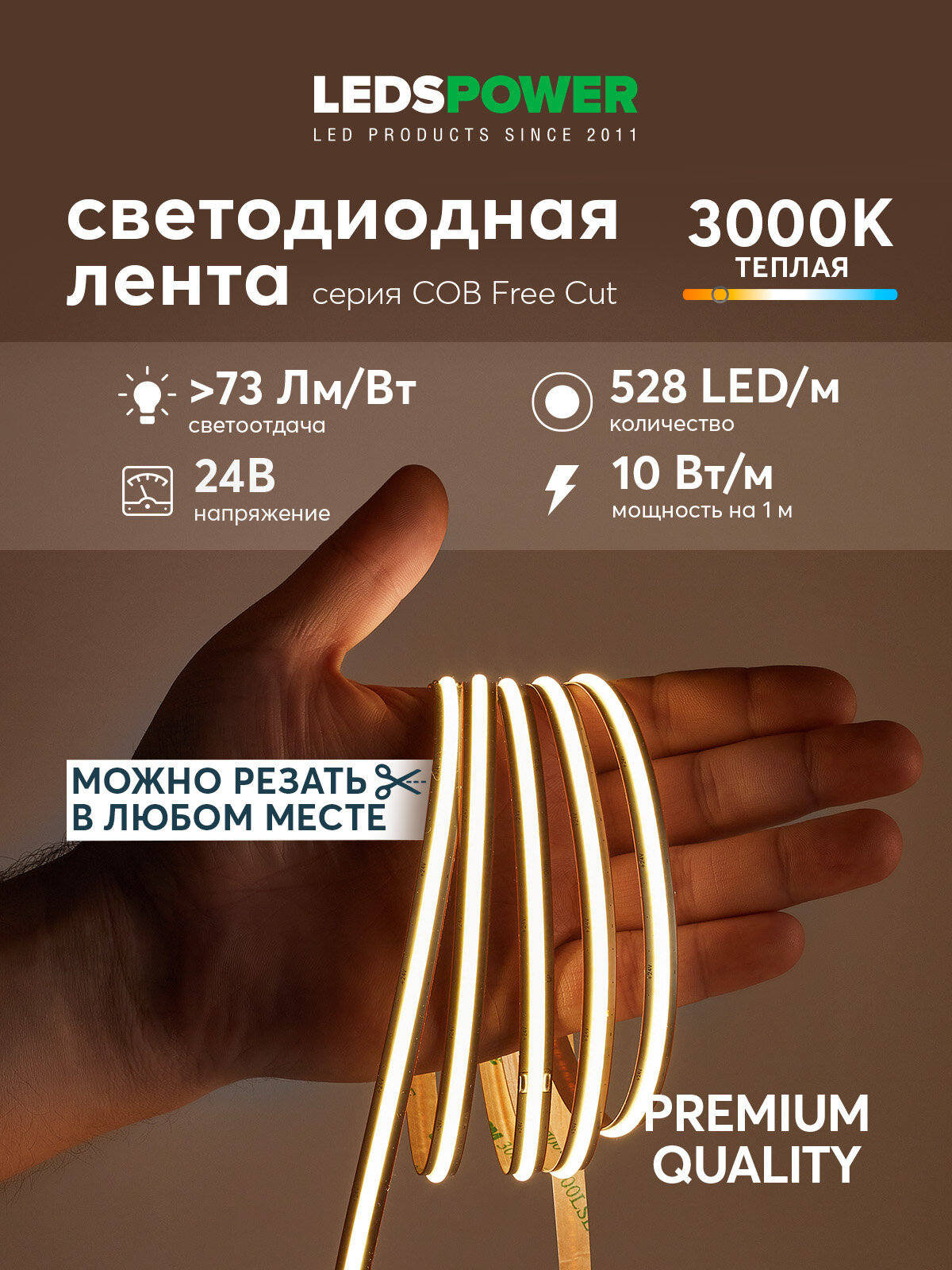 LEDS POWER Светодиодная лента COB 10Вт 24В Теплый белый