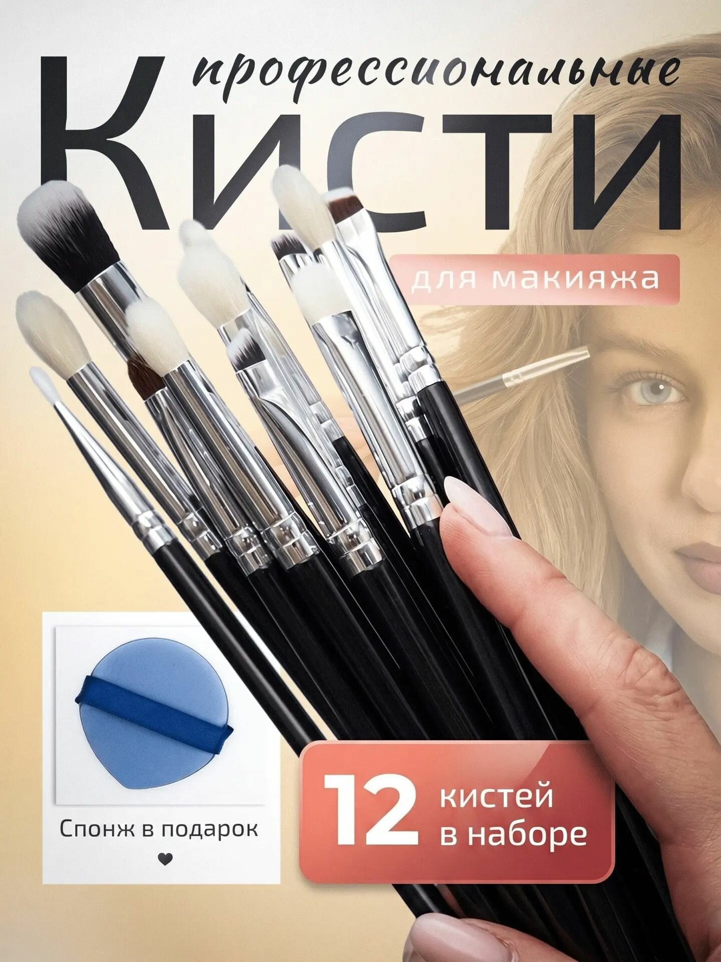 Кисти для макияжа профессиональные, набор 12 штук в чехле