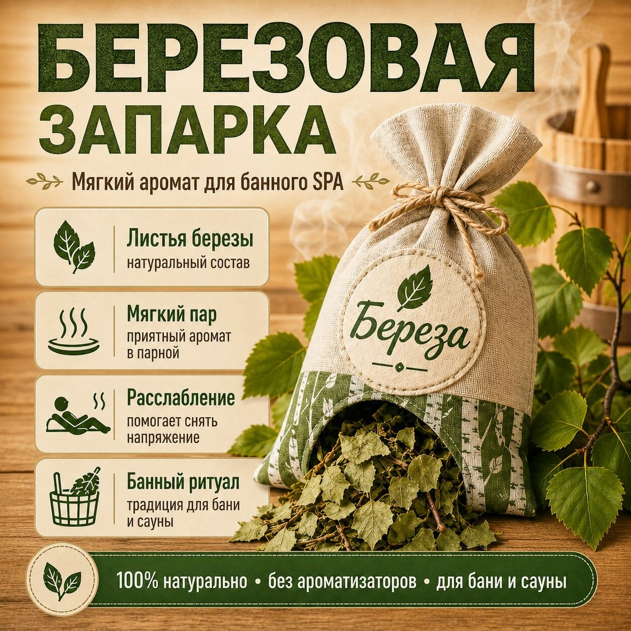 Банные штучки Запарка для бани