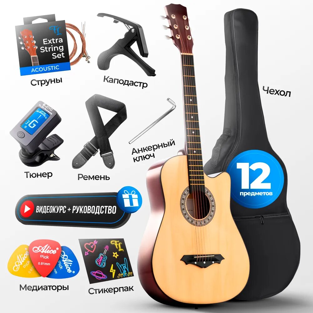 Акустическая гитара шестиструнная 38" (7/8) с комплектом PREMIUM, бежевая