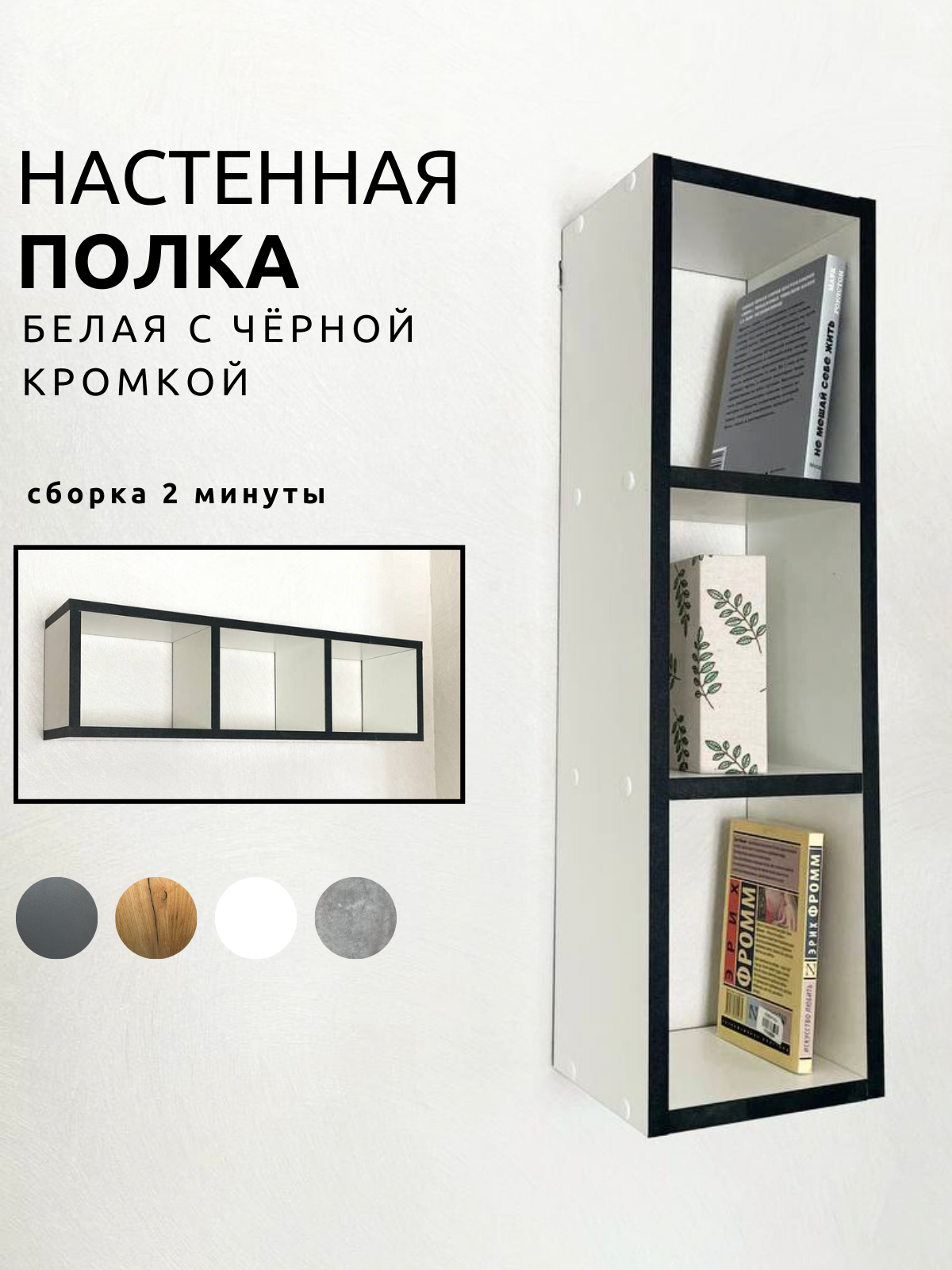 Полка белая с чёрным, ЛДСП, открытая, 3 полки, нагрузка 20 кг, скрытое крепление