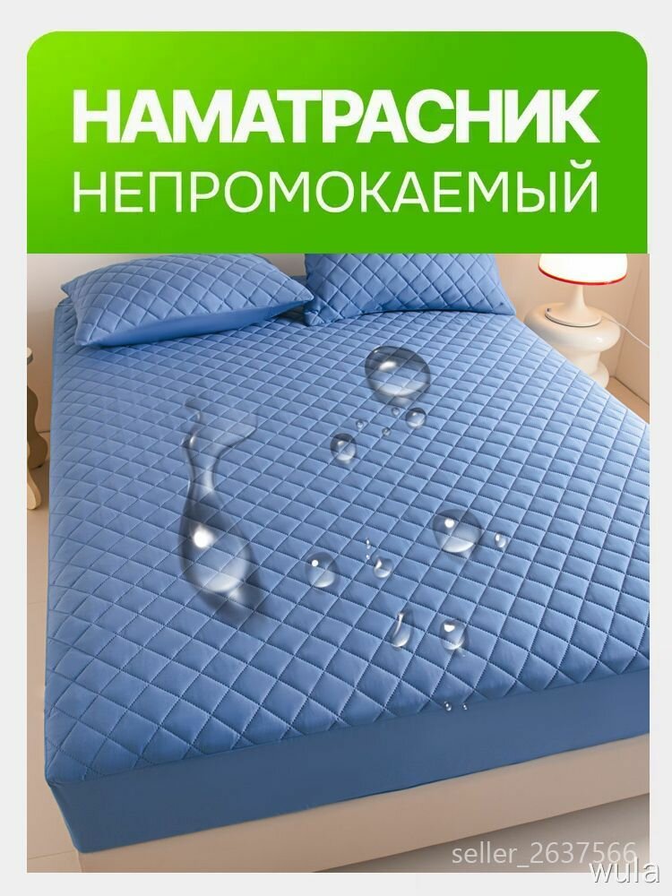 Наматрасник 160x200х30см синий