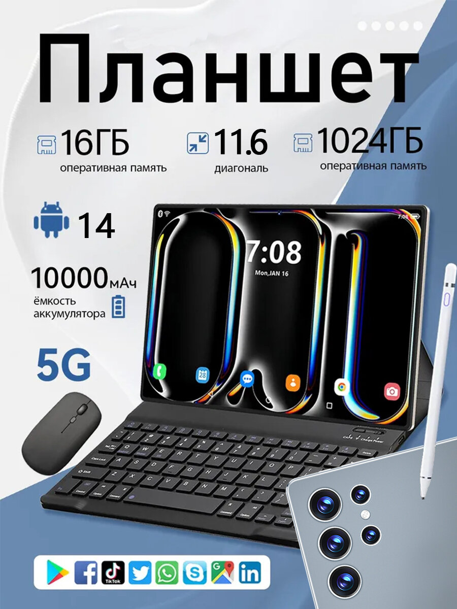 Планшет ADVEPRO S24ULTRA, экран 11,6", 4K 120Гц, аккумулятор 10 000 мАч, Android 14