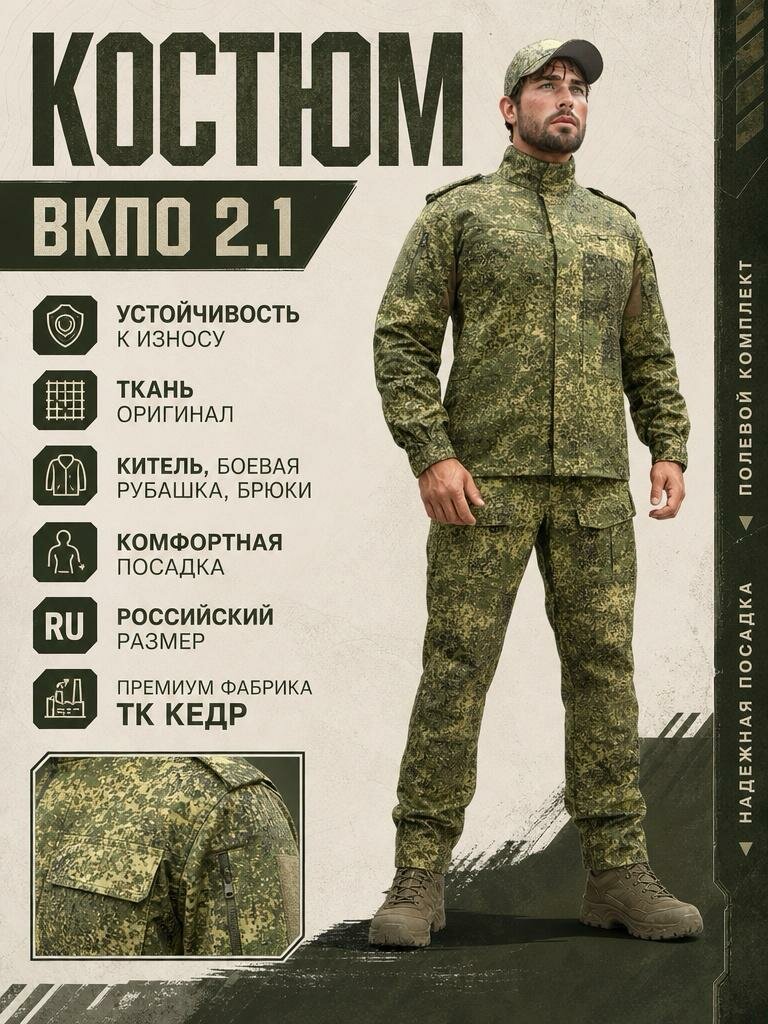 Костюм тактический Кедр вкпо 2.1, хлопок, рипстоп, камуфляж, летний, мужской