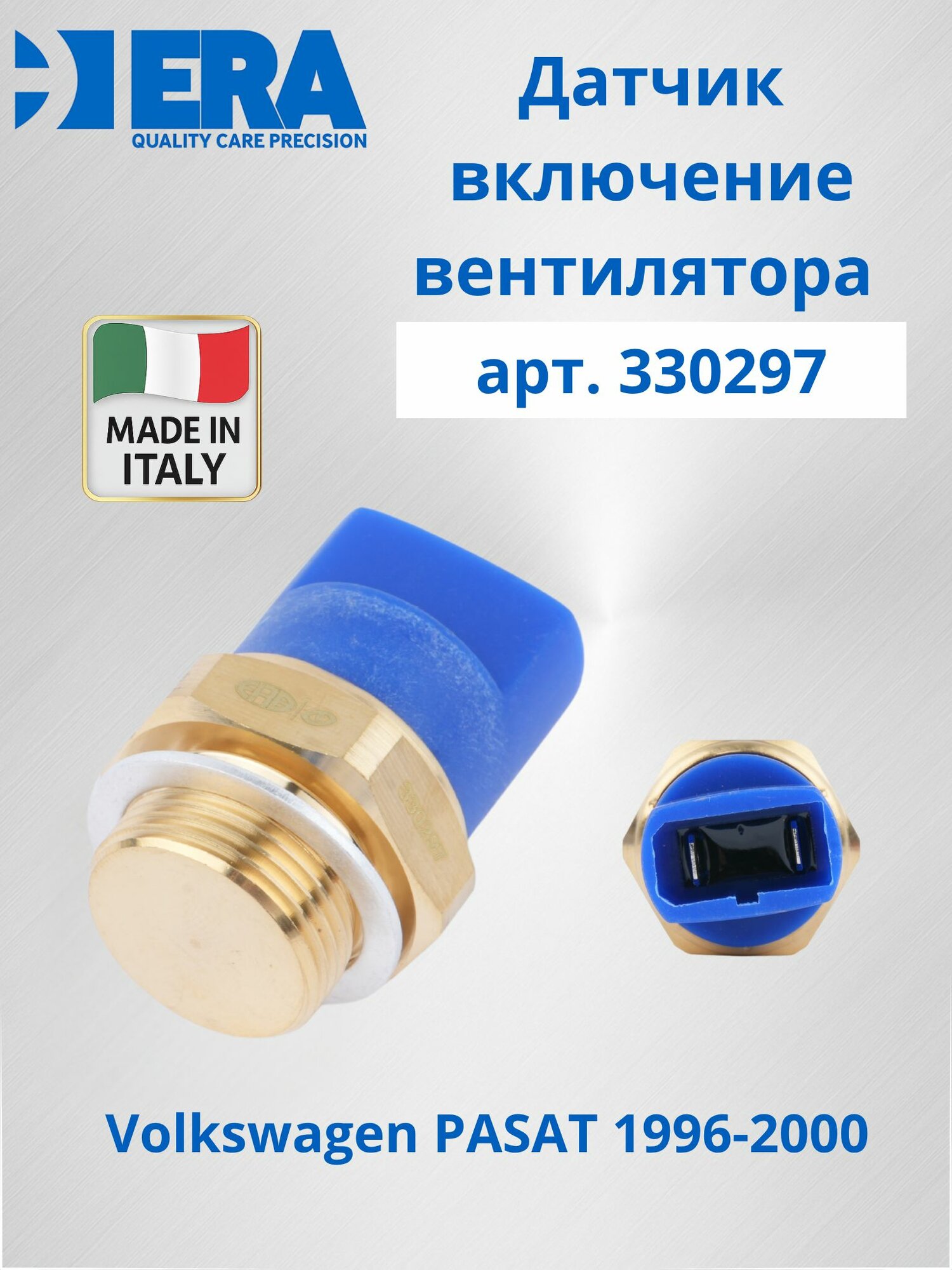 Датчик включение вентилятора Volkswagen PASAT 1996-2000 ERA 330297