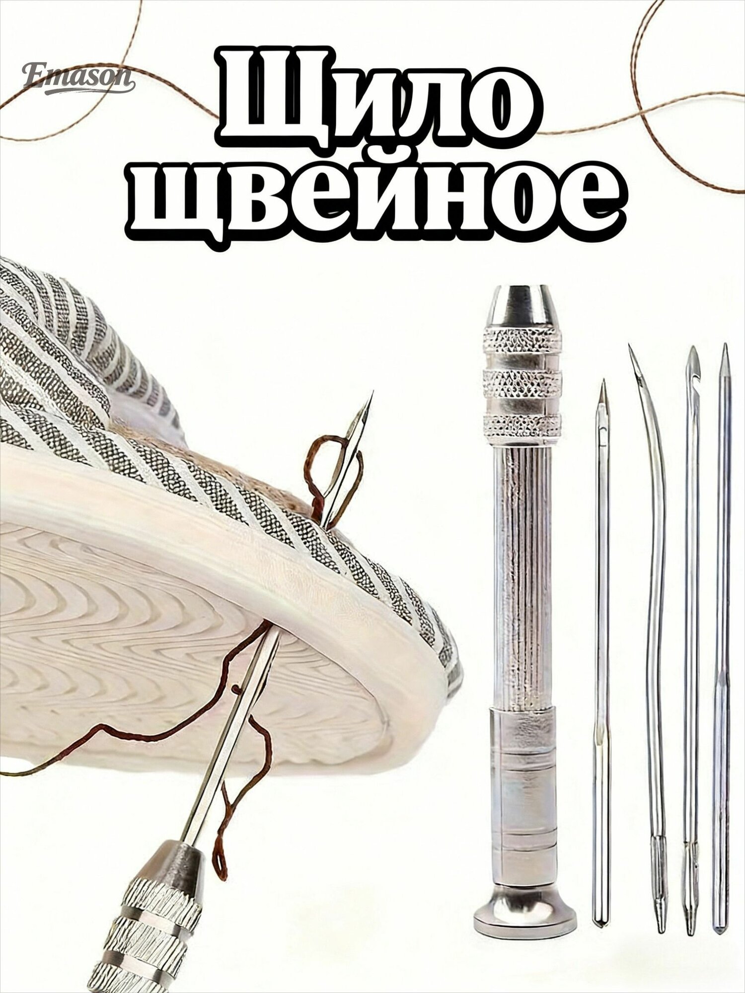 Ремонт обуви, игольчатый комплект, пять комплектов