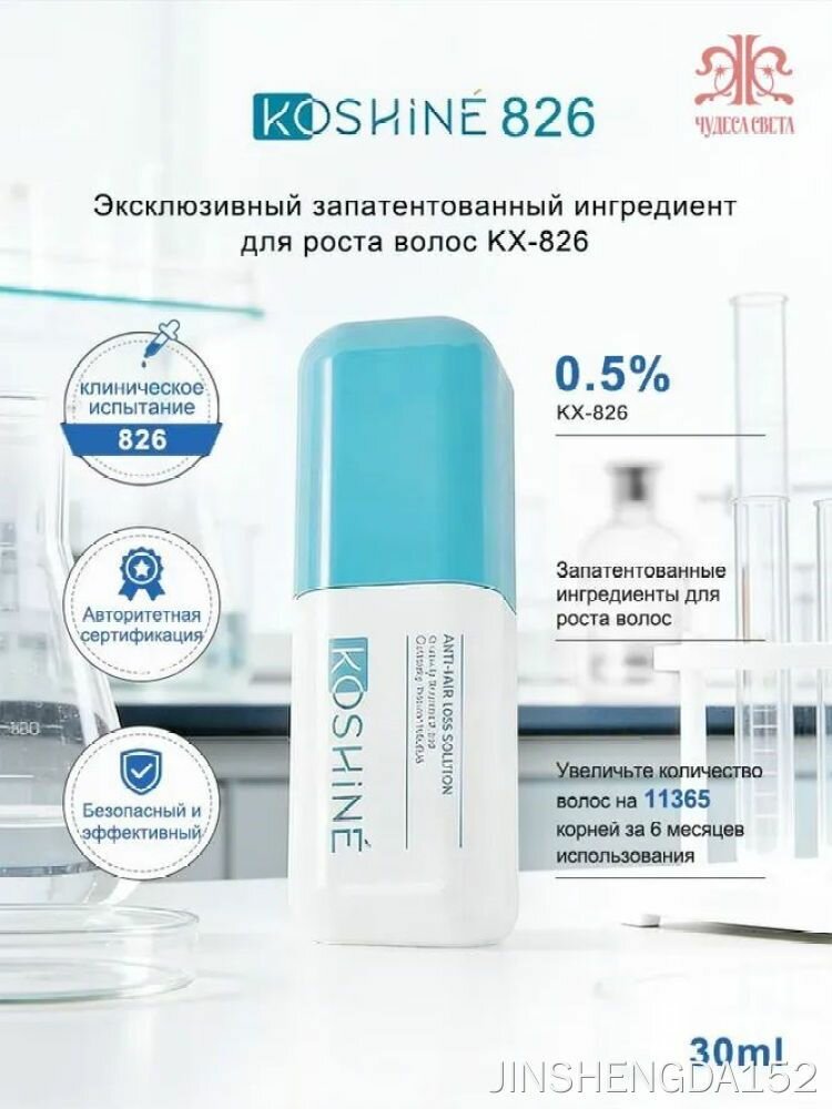 Загуститель для волос, 30 мл
