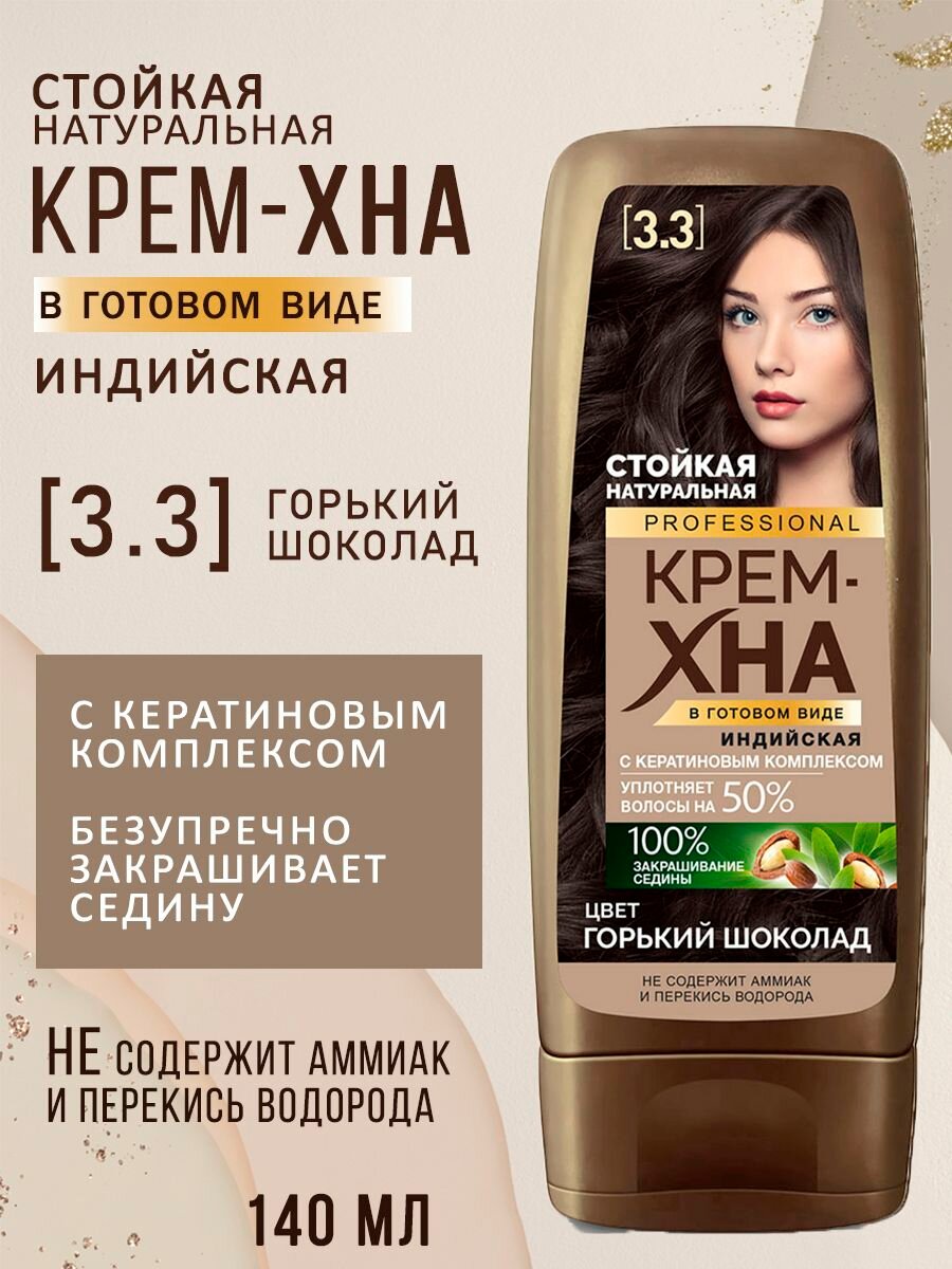 Крем хна Индийская Fito косметик в готовом виде серии "PROFESSIONAL" цвет Горький шоколад, 140мл