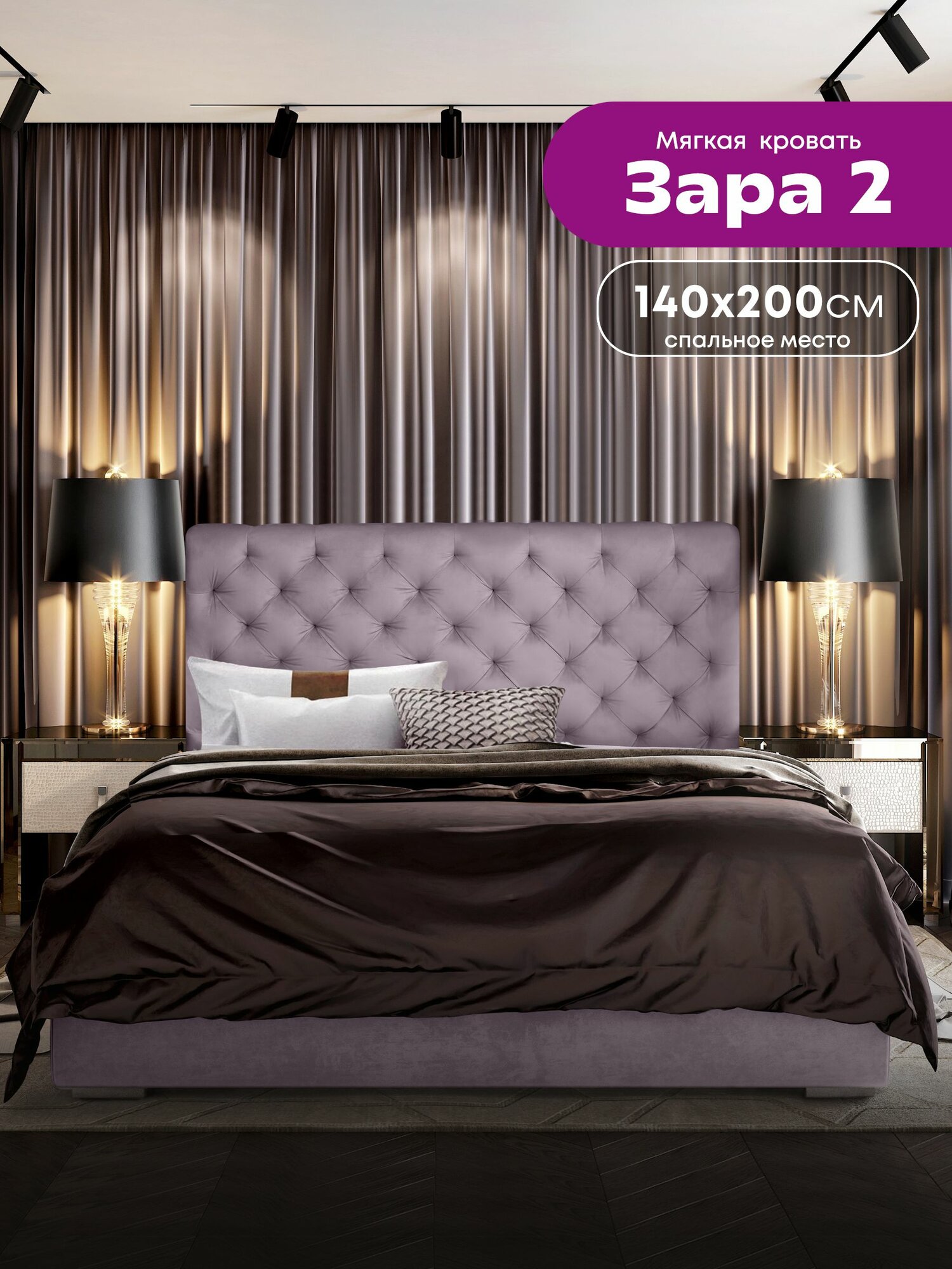 Кровать с подъемным механизмом "Зара 2" 140х200 см (Velutto 10)