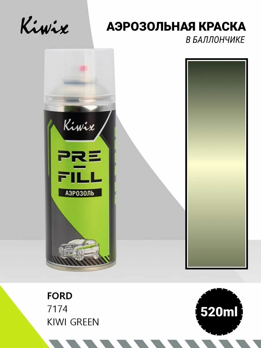 Аэрозольная краска FORD 7174 KIWI GREEN 520мл