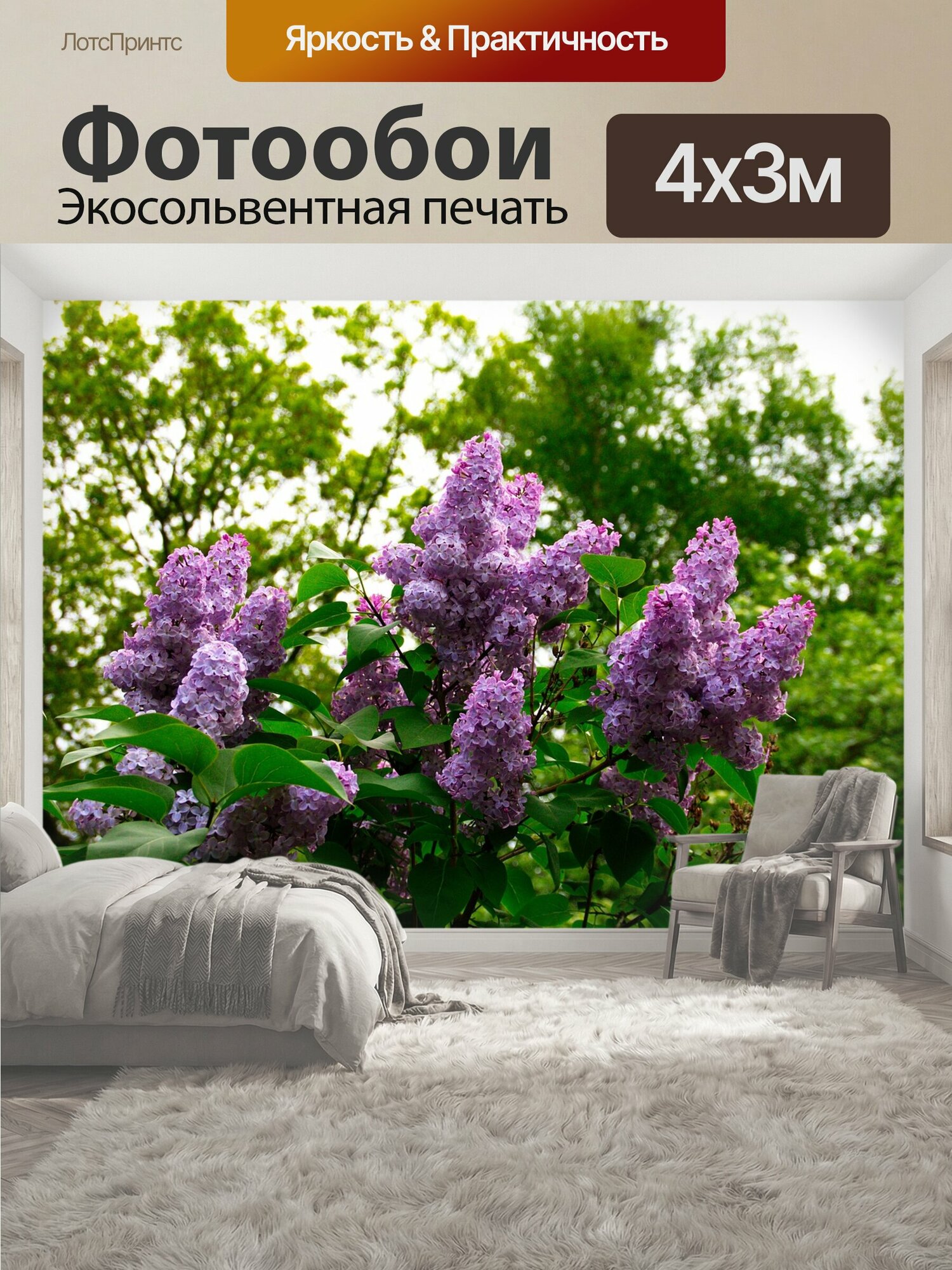 Фотообои "Сирень, цвести, цветок" 400x300 см. экосольвентная печать