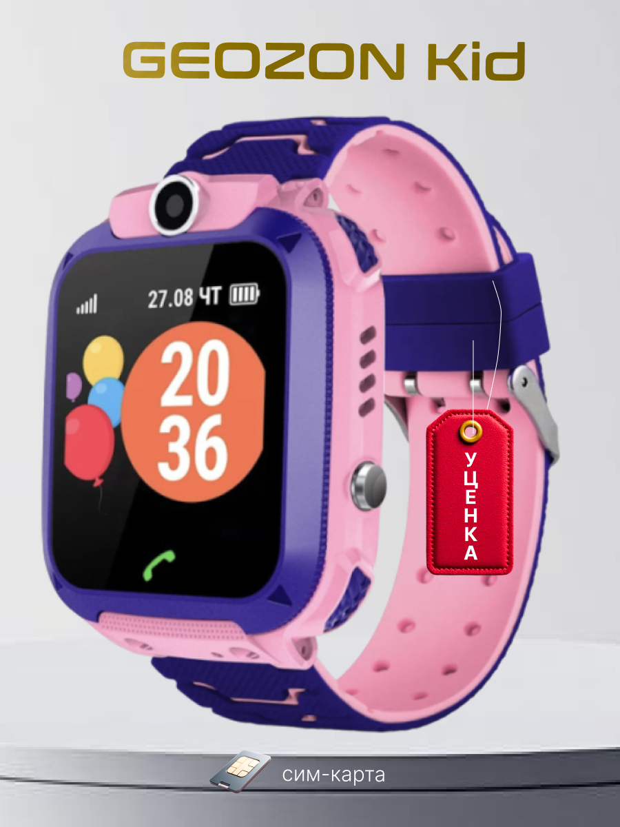 Детские часы GEOZON "Kid", розовые, SIM-карта, GPS, влагозащита IP67