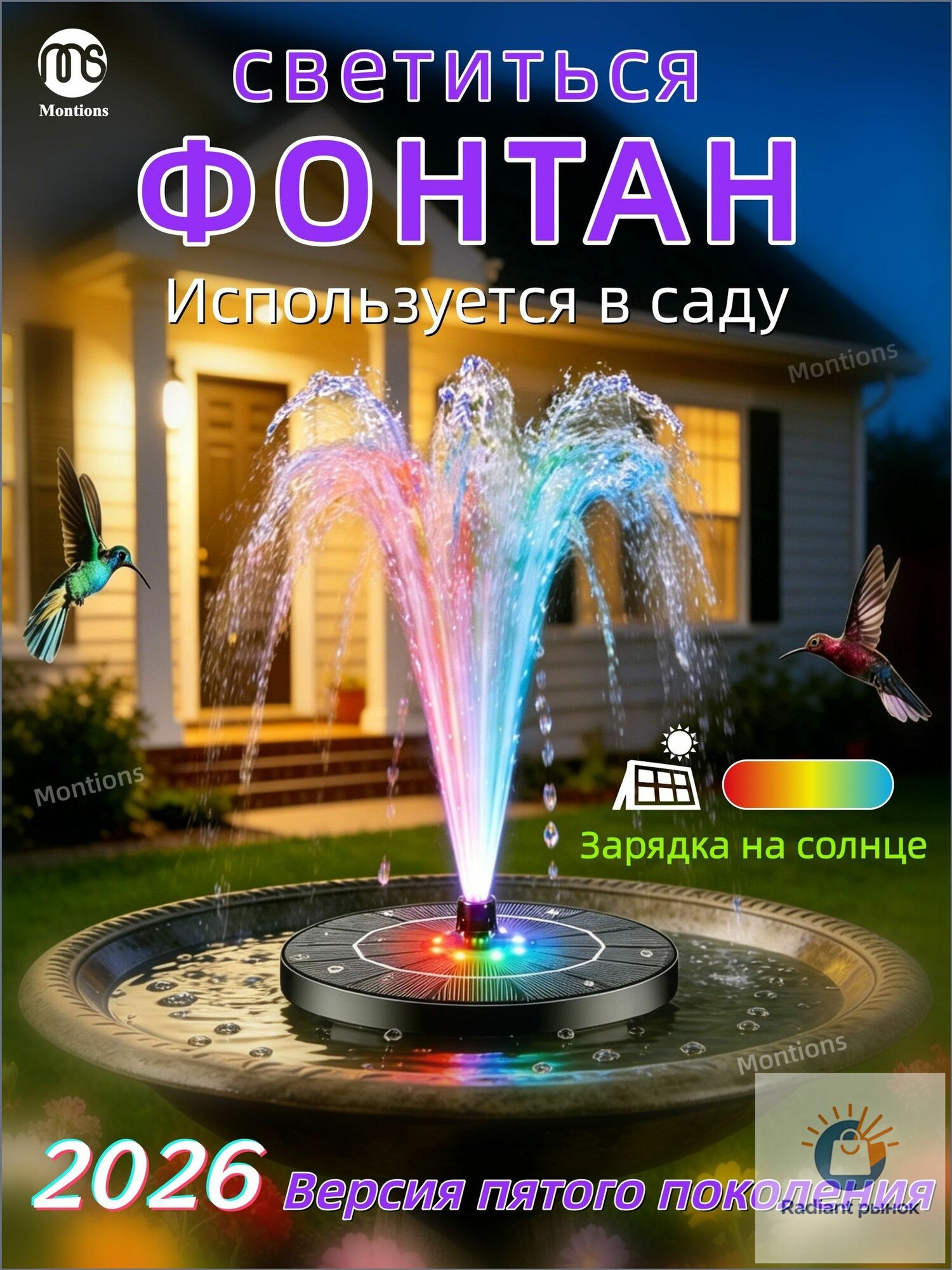 Montions Фонтан садовый,0.3м3/час