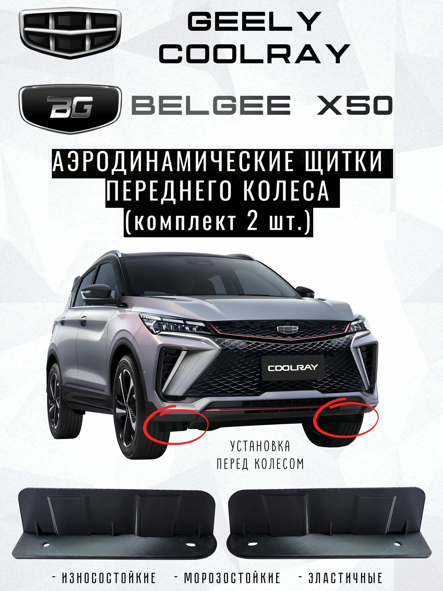 Брызговики, арт. 5035051200, 5035051300, 2 шт.