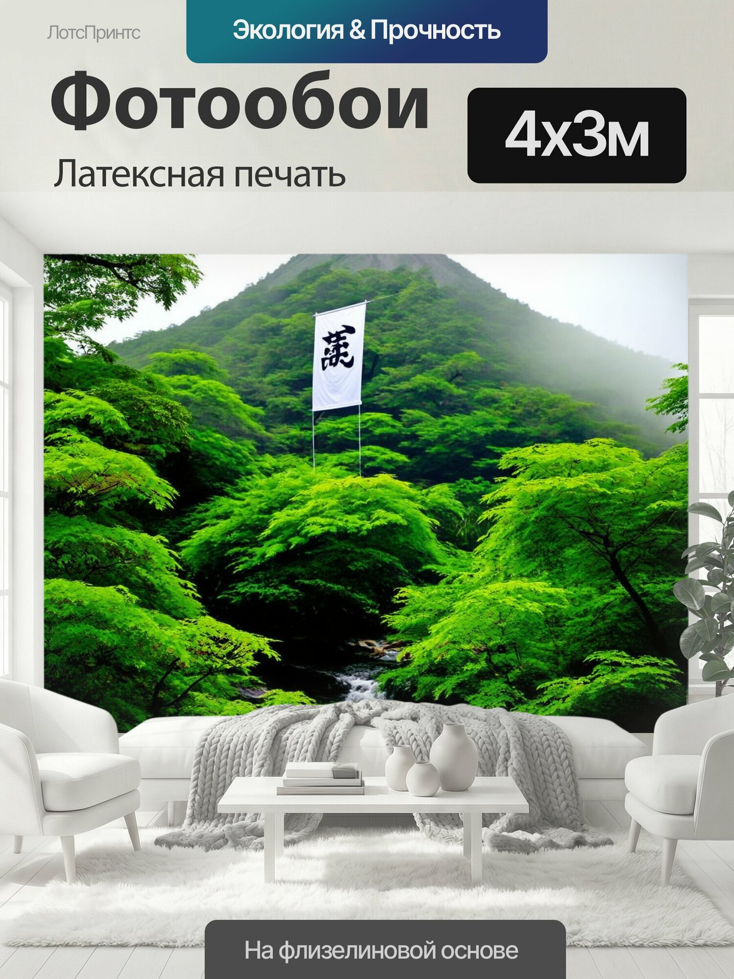 Фотообои моющиеся ударопрочные "Япония: символическая гора хидаку, на вершине которой устремляется баннер с японскими иероглифами. из нее вытекает." 400x300 см. латексная печать