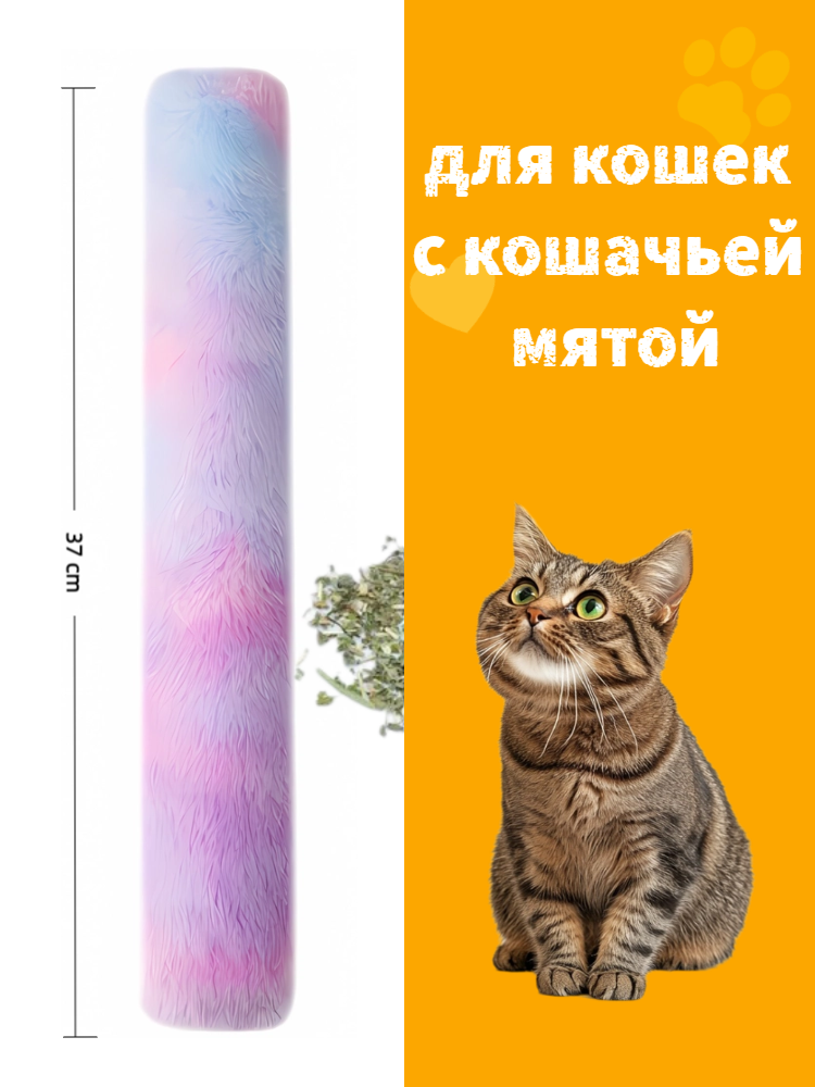 Игрушка для кошек и собак "Кошачья мята", текстиль, 37 см, фиолетовая
